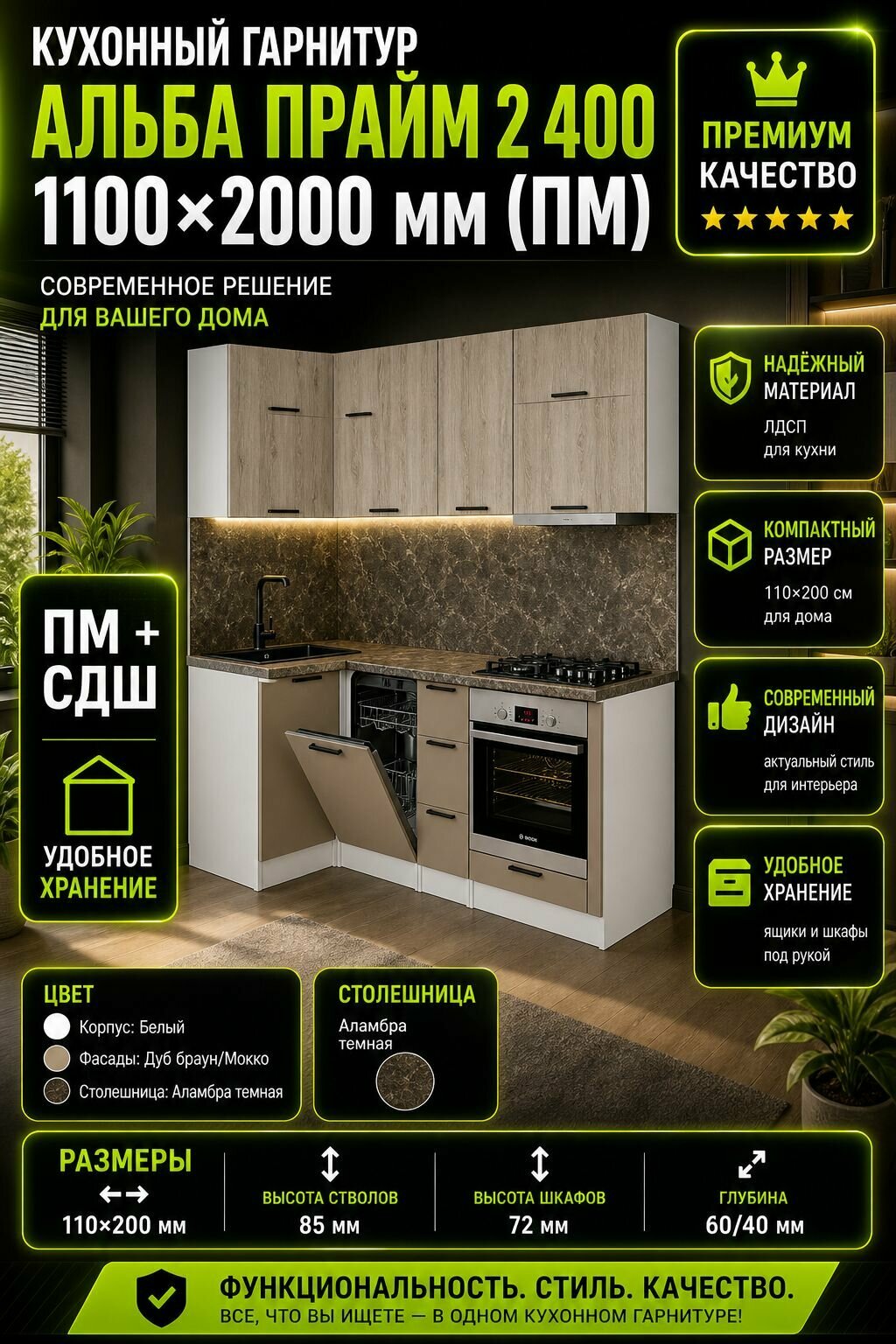 GER Кухонный гарнитур Альба прайм 2 400, Цвет Дуб Браун/Мокко, ширина 110*200 см, с навесными шкафами, с выдвижными ящиками, с тумбой под мойку
