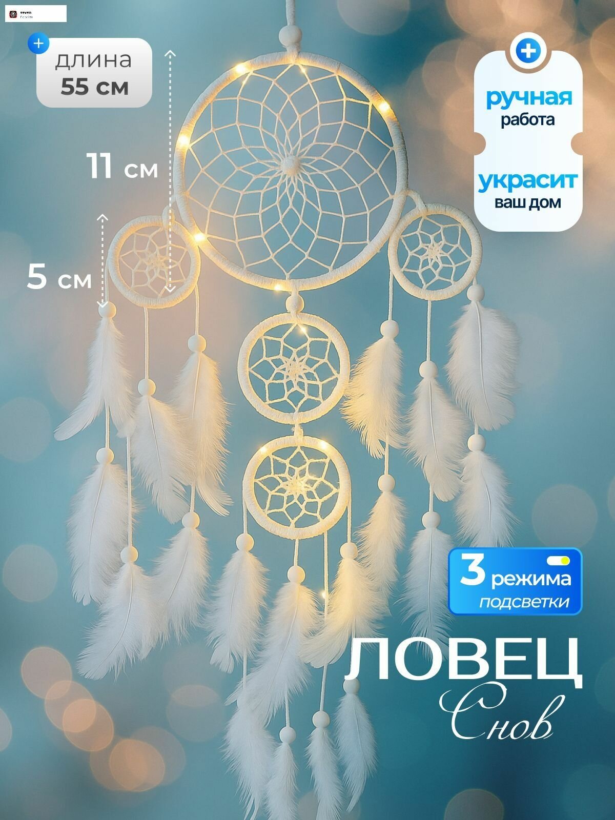Ловец снов большой с подсветкойxbikbxl布拉希克就bblsdjnskjhgfkhiuuib998