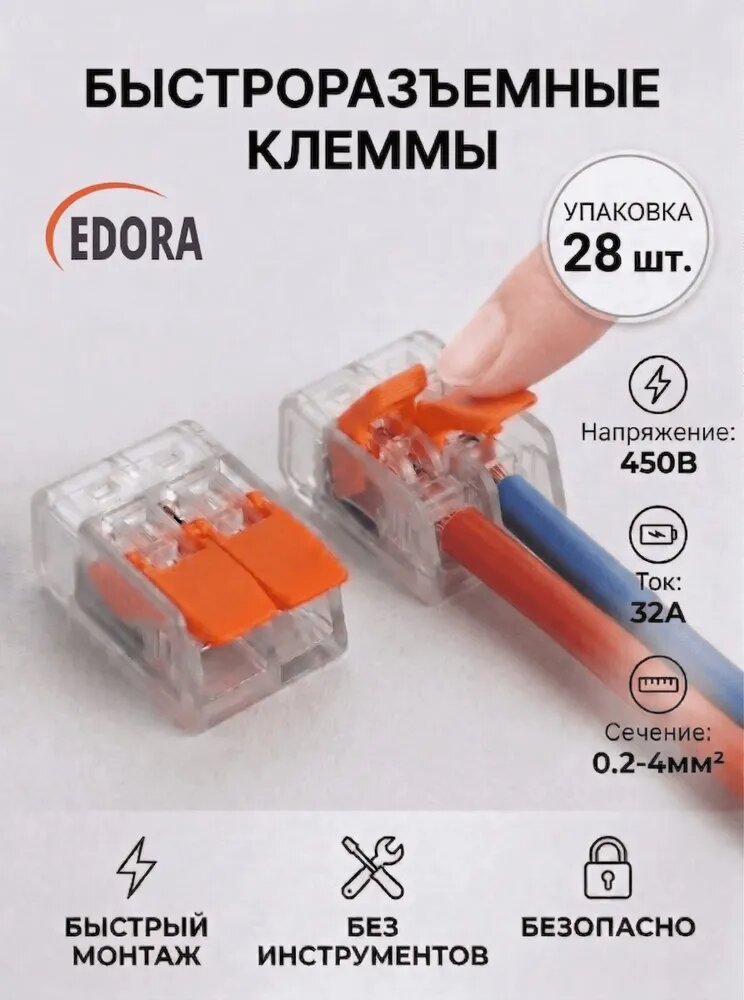 Набор 28 шт. Клеммы 2 контакта для параллельного соединения (сращивания), прозрачный рычажный соединитель проводов 0.2-4мм , самозажимной коннектор для освещения, розеток и ремонта