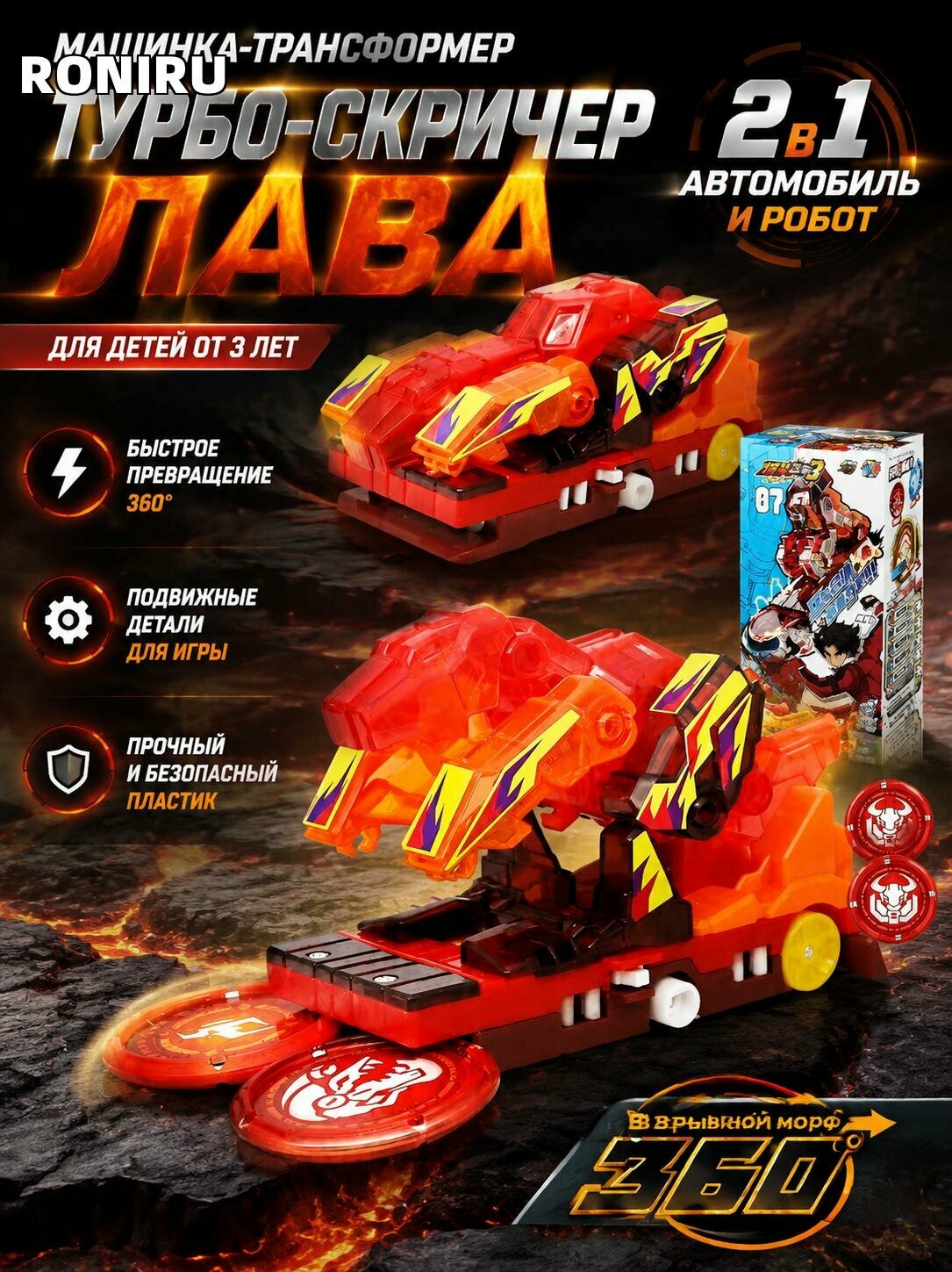 Машинка-трансформер Турбо-Скричер лава 2 в 1 — автомобиль и робот для детей от 3 лет, с подвижными деталями в игре