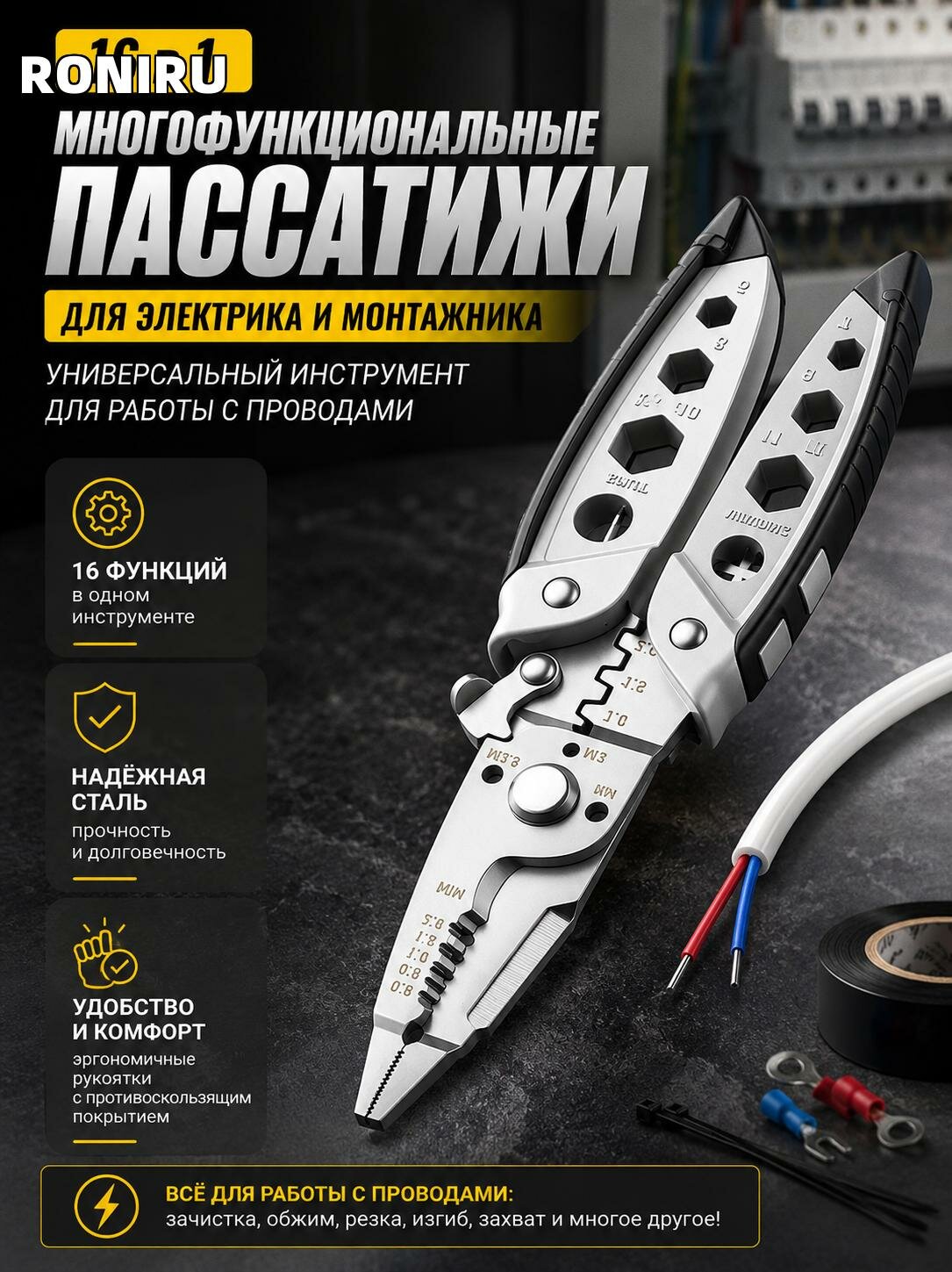 Многофункциональные пассатижи 16 в 1 для электрика и монтажника — универсальный инструмент для работы с проводами