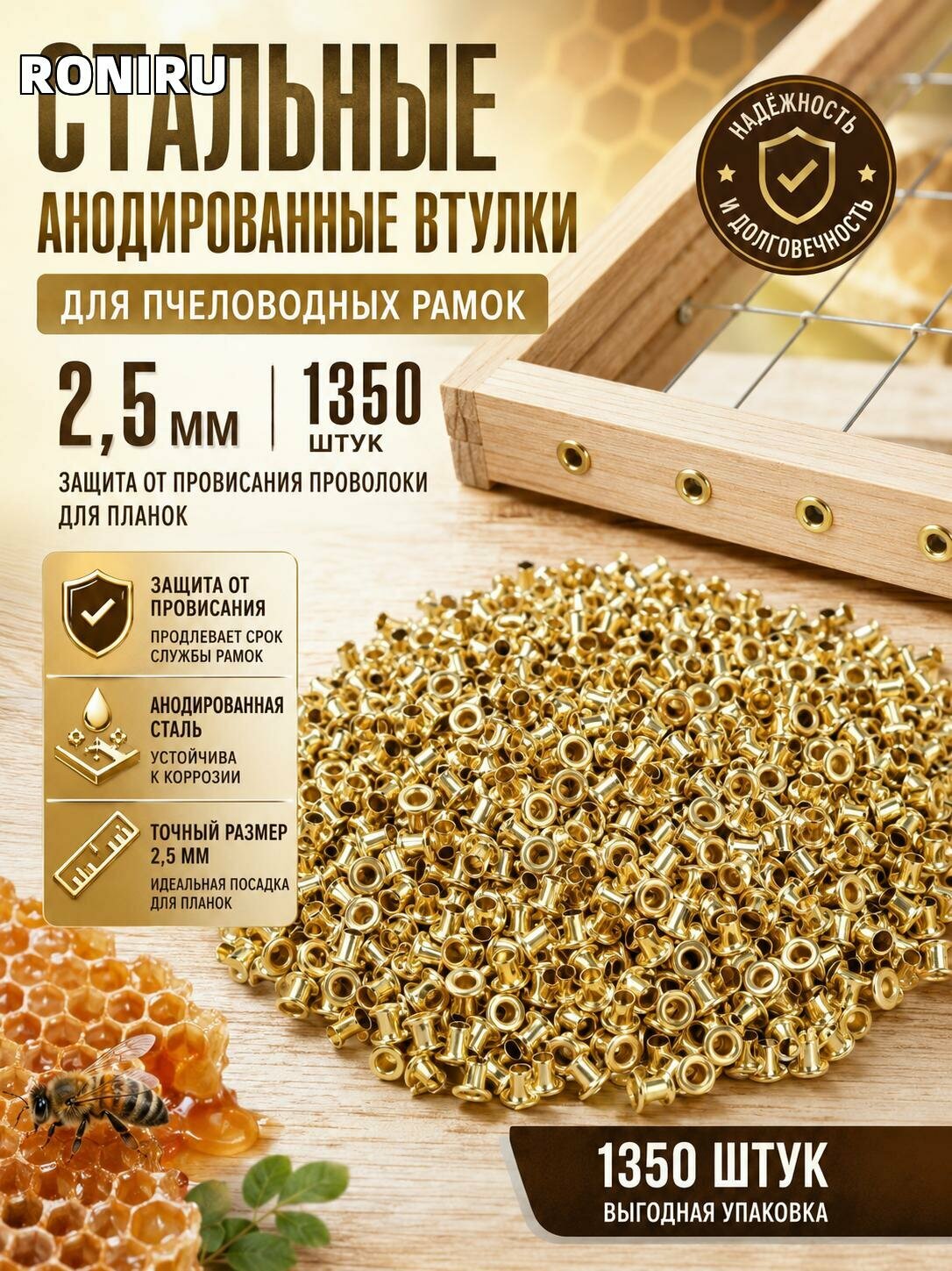 Стальные анодированные втулки для пчеловодных рамок 2,5 мм 1350 шт — защита от провисания проволоки, для планок