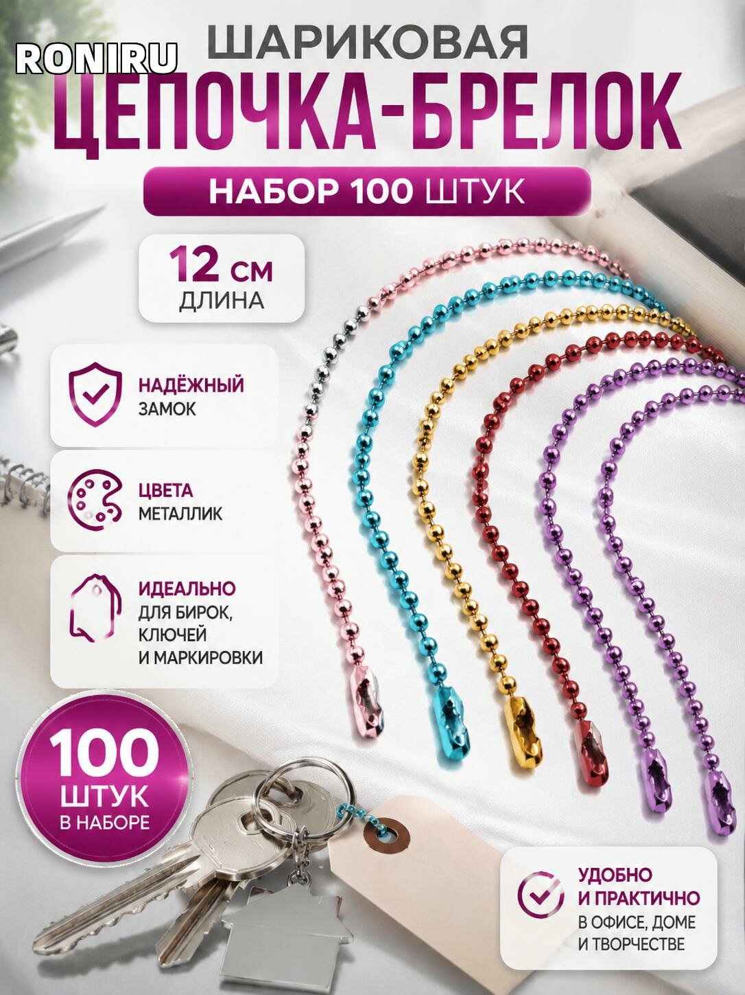 Бирка для ключей
