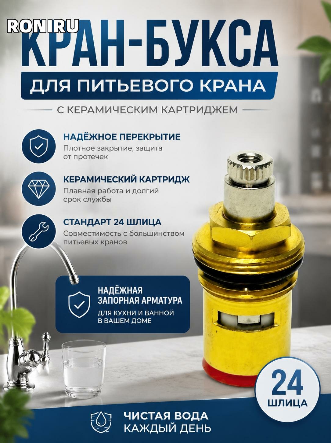 Кран-букса для питьевого крана с керамическим картриджем — надёжная запорная арматура для кухни и ванной в доме
