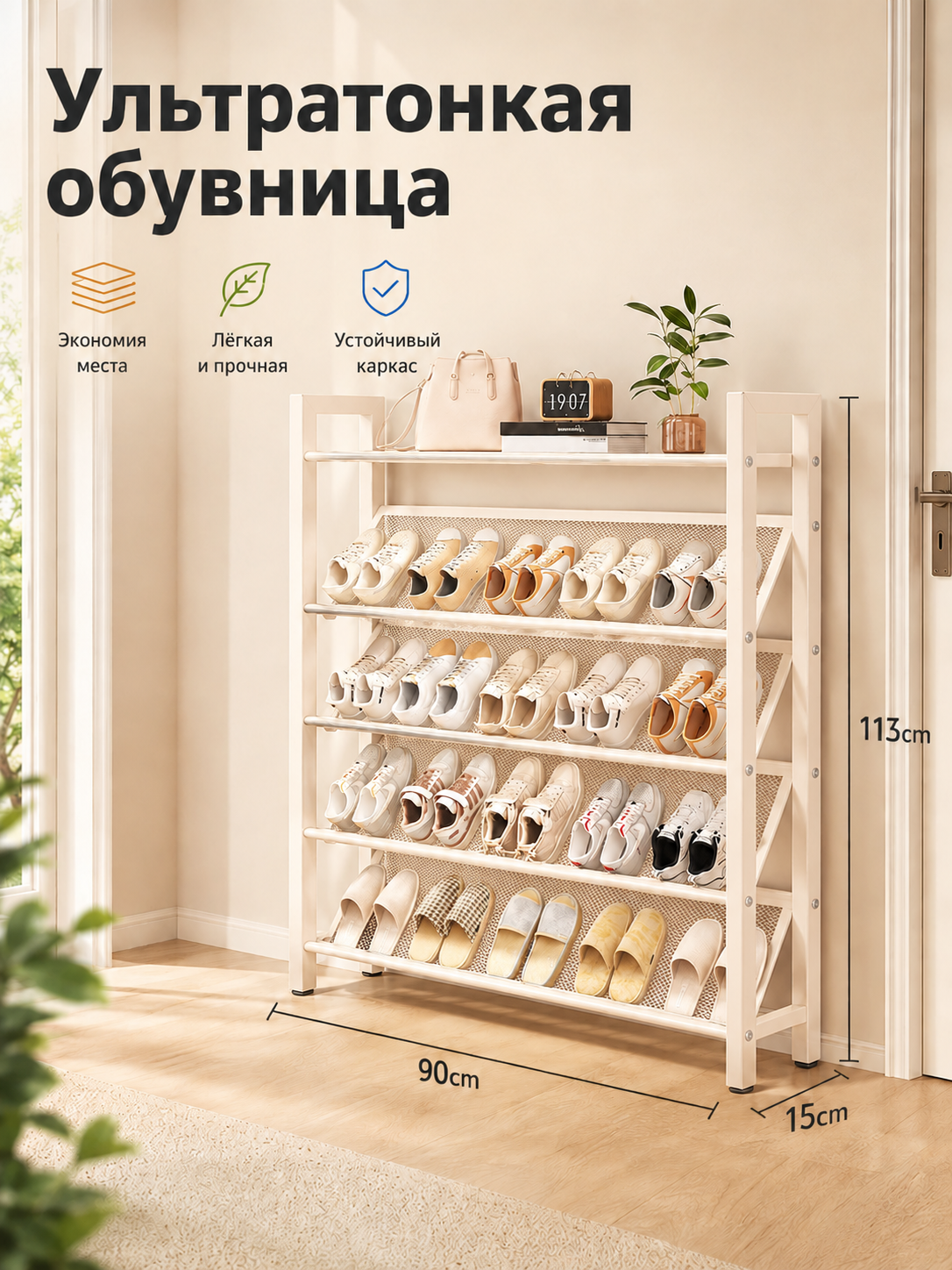 Узкая подставка для обуви 5 ярусов, белая, 90×15 см, складная, для маленькой прихожей