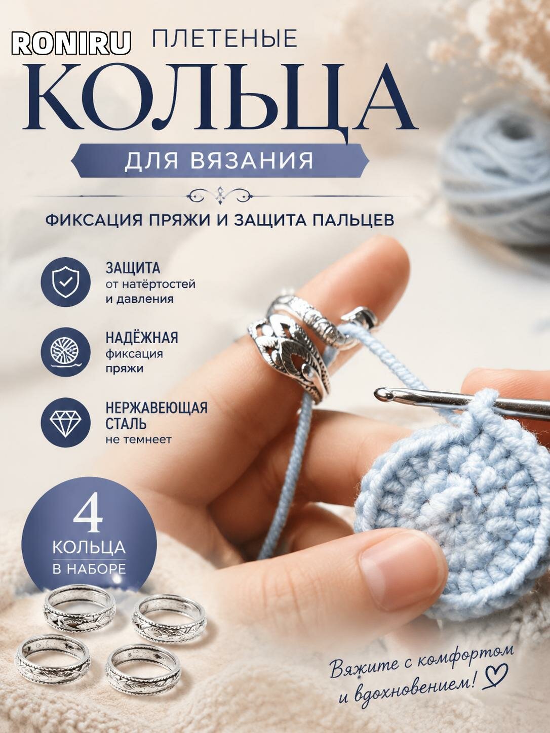 Плетеные кольца для вязания, набор из 4 серебристых колец из нержавеющей стали — фиксатор пряжи и защита пальцев