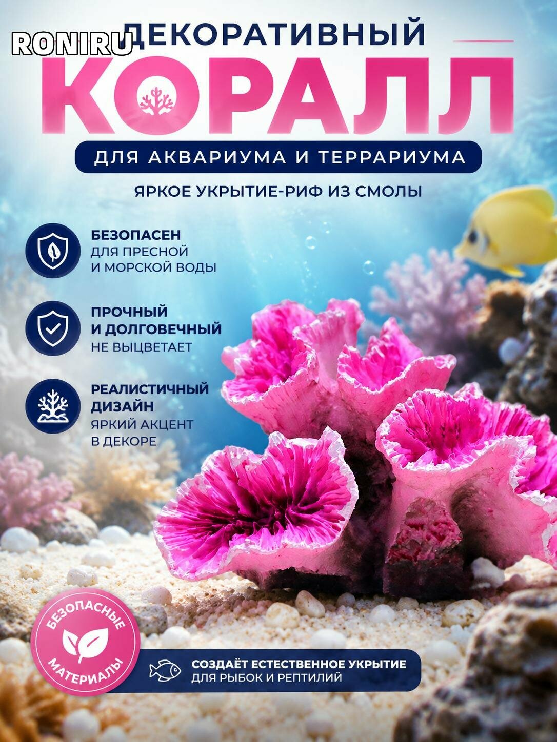 Декоративный коралл для аквариума и террариума — яркое укрытие-риф из смолы, безопасное для пресной и морской воды