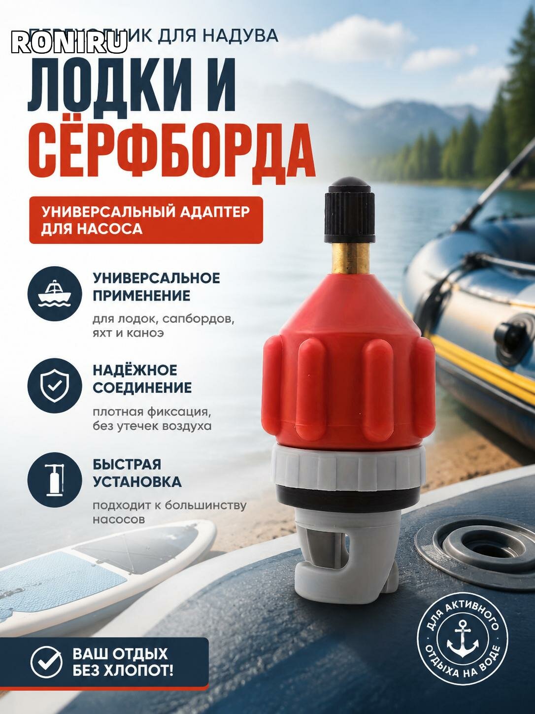 Переходник для надува лодки и сёрфборда — универсальный адаптер для насоса, насадка для клапана на яхте и каноэ