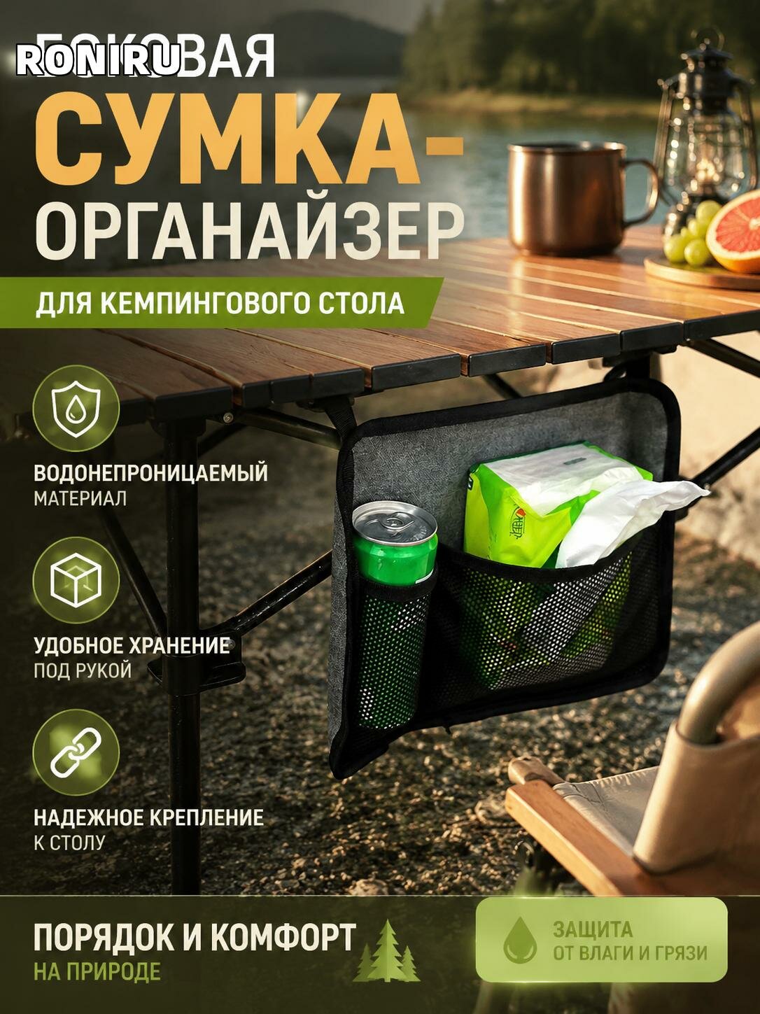 Боковая сумка-органайзер для кемпингового стола — водонепроницаемый аксессуар для хранения вещей на природе