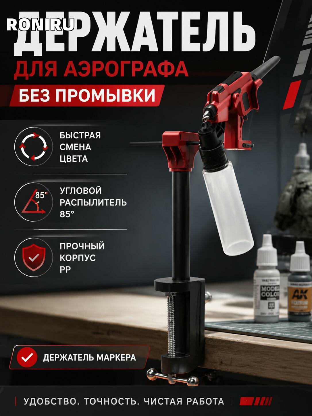 Держатель для аэрографа без промывки — модуль быстрой смены цвета с флаконом, угловой распылитель 85°, корпус PP, держатель маркера