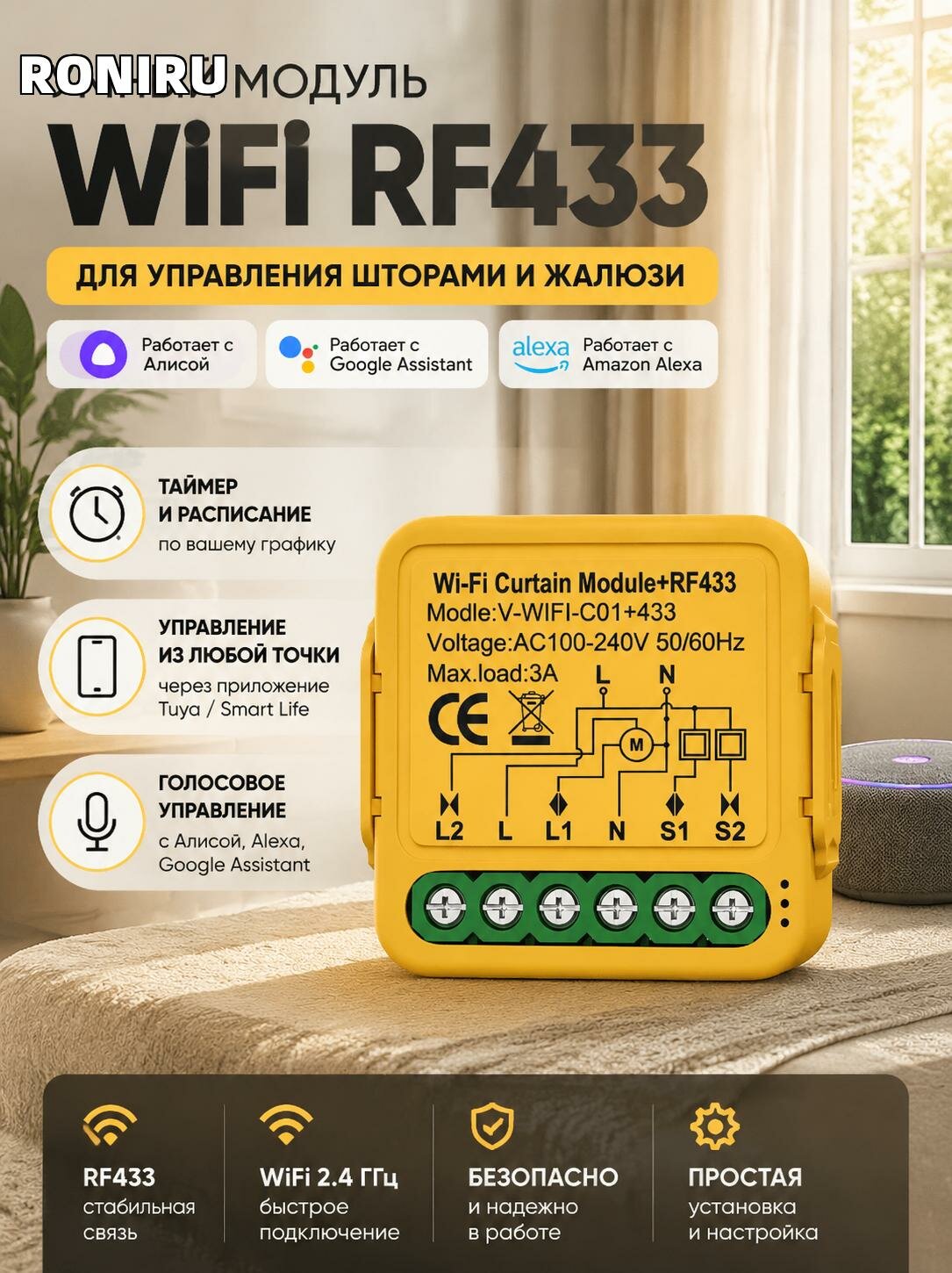 Умный модуль Tuya WiFi RF433 для управления шторами и жалюзи, голосом с Alexa, Алиса, Google — таймер и сценарии