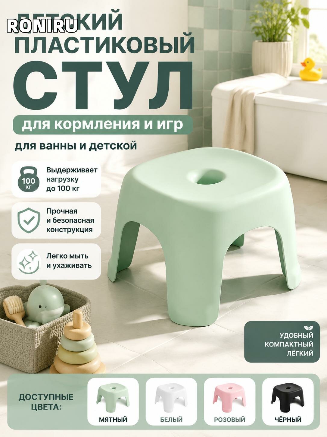 Детский пластиковый стул для кормления и игр — компактное сиденье для ванны и детской, белый/розовый/мятный/чёрный