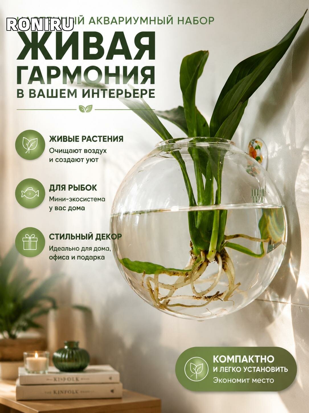 Настенный аквариумный набор - креативная настенная чаша для рыб и растений, компактное украшение для дома и офиса