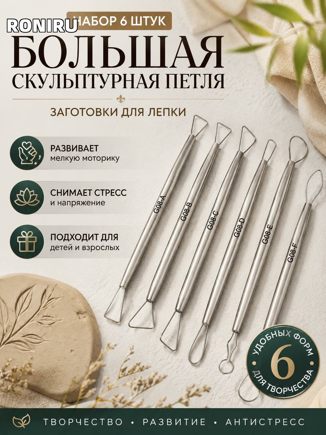 Большая скульптурная петля, набор 6 заготовок для лепки, развитие мелкой моторики и антистресс детям и взрослым