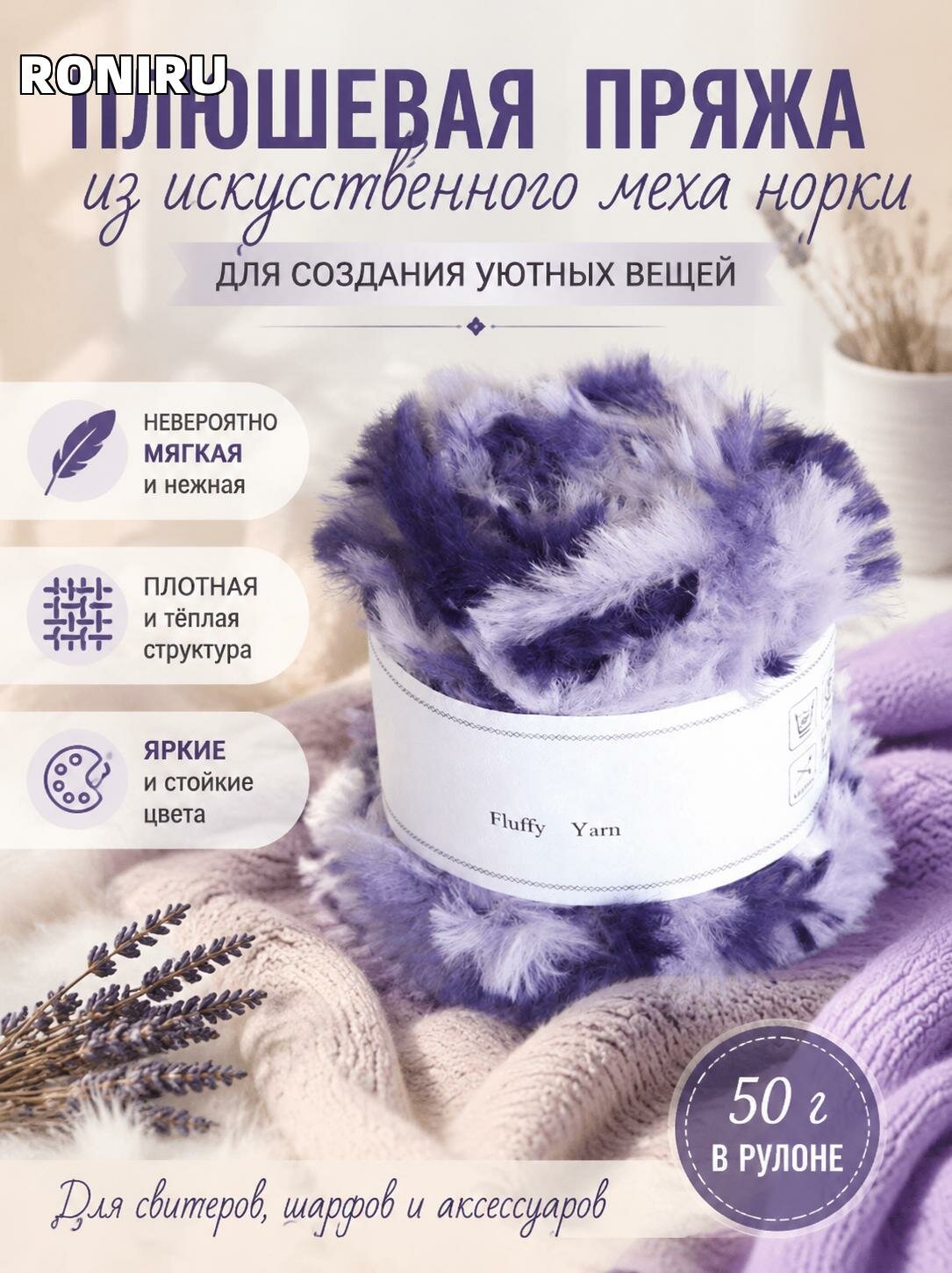 Плюшевая пряжа из искусственного меха норки 50 г — мягкая и плотная для вязания свитеров и шарфов, яркие цвета