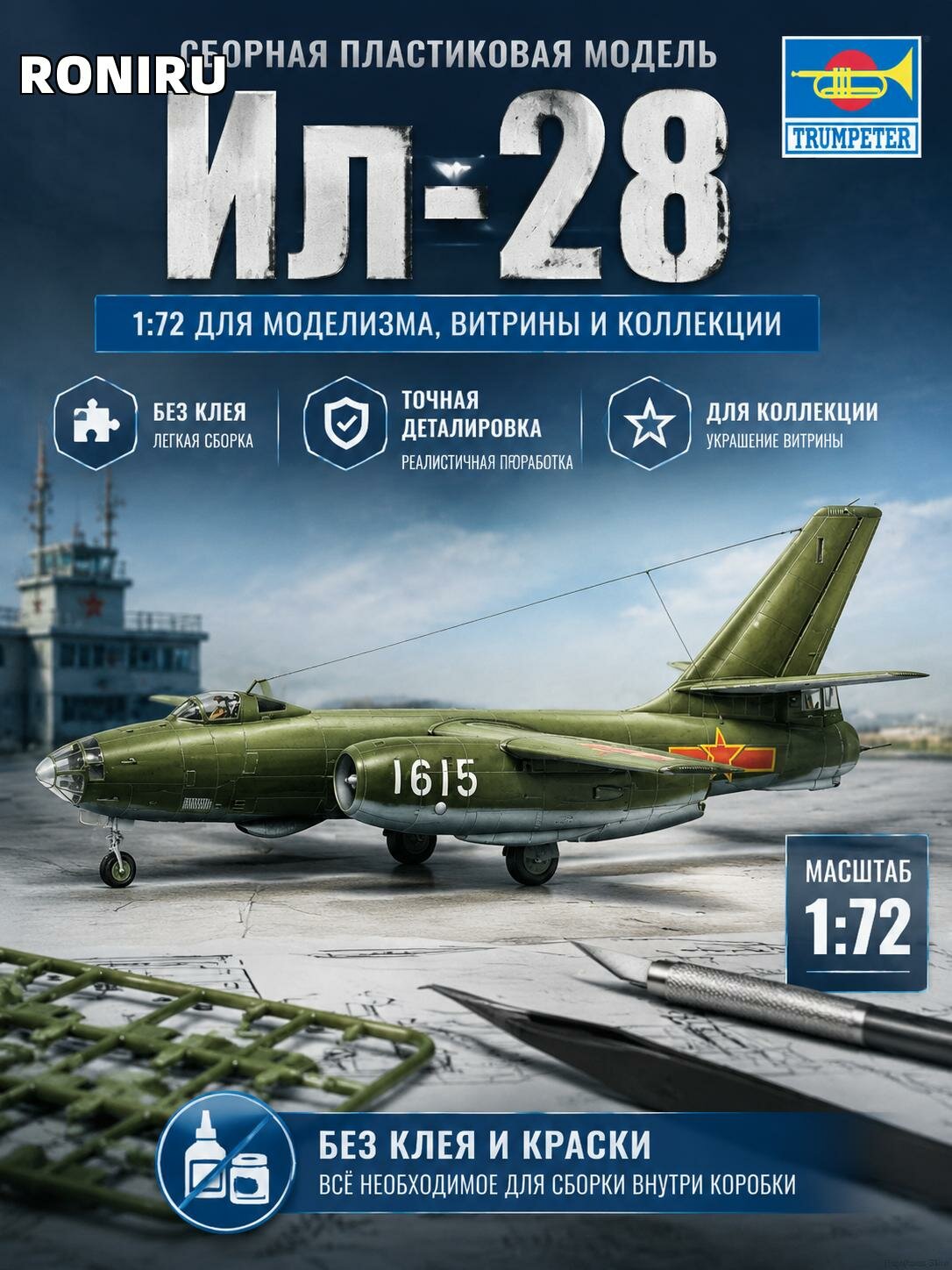 Сборная пластиковая модель Ил-28 1:72 для моделизма, витрины и коллекции от Trumpeter — набор без клея и краски