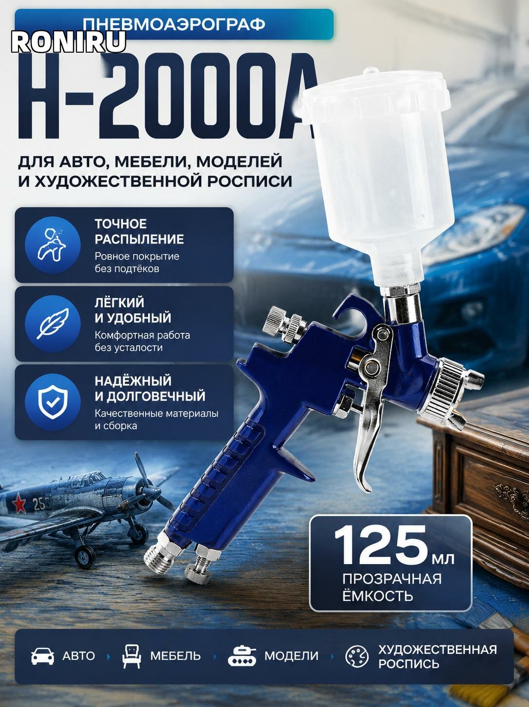 Пневмоаэрограф H-2000A для покраски авто, мебели, моделей и художественной росписи, прозрачная ёмкость 125 мл лёгкий