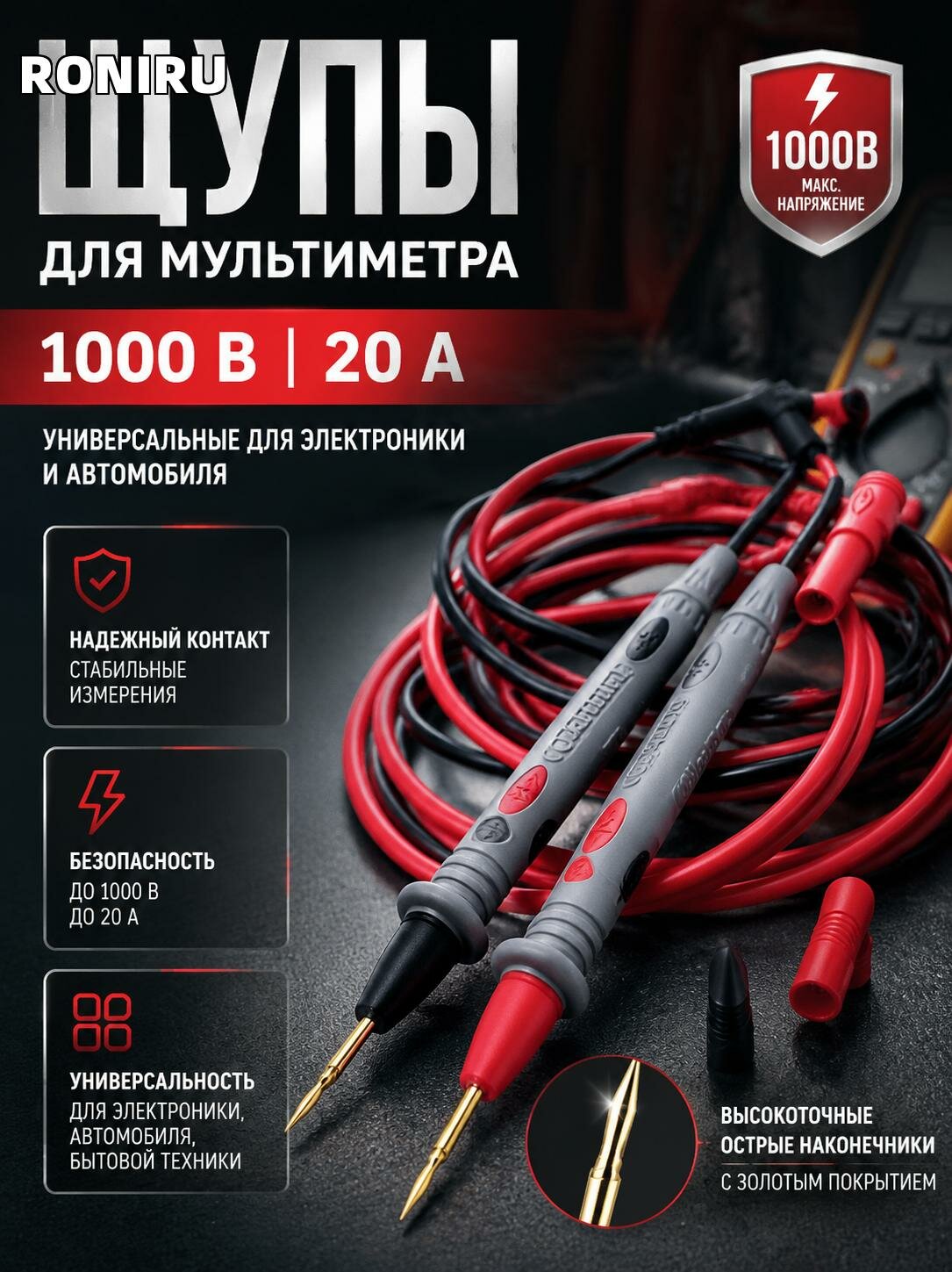 Зонды для мультиметра с золотым покрытием острые наконечники 1000 В 20 А — универсальные щупы для электроники и авто