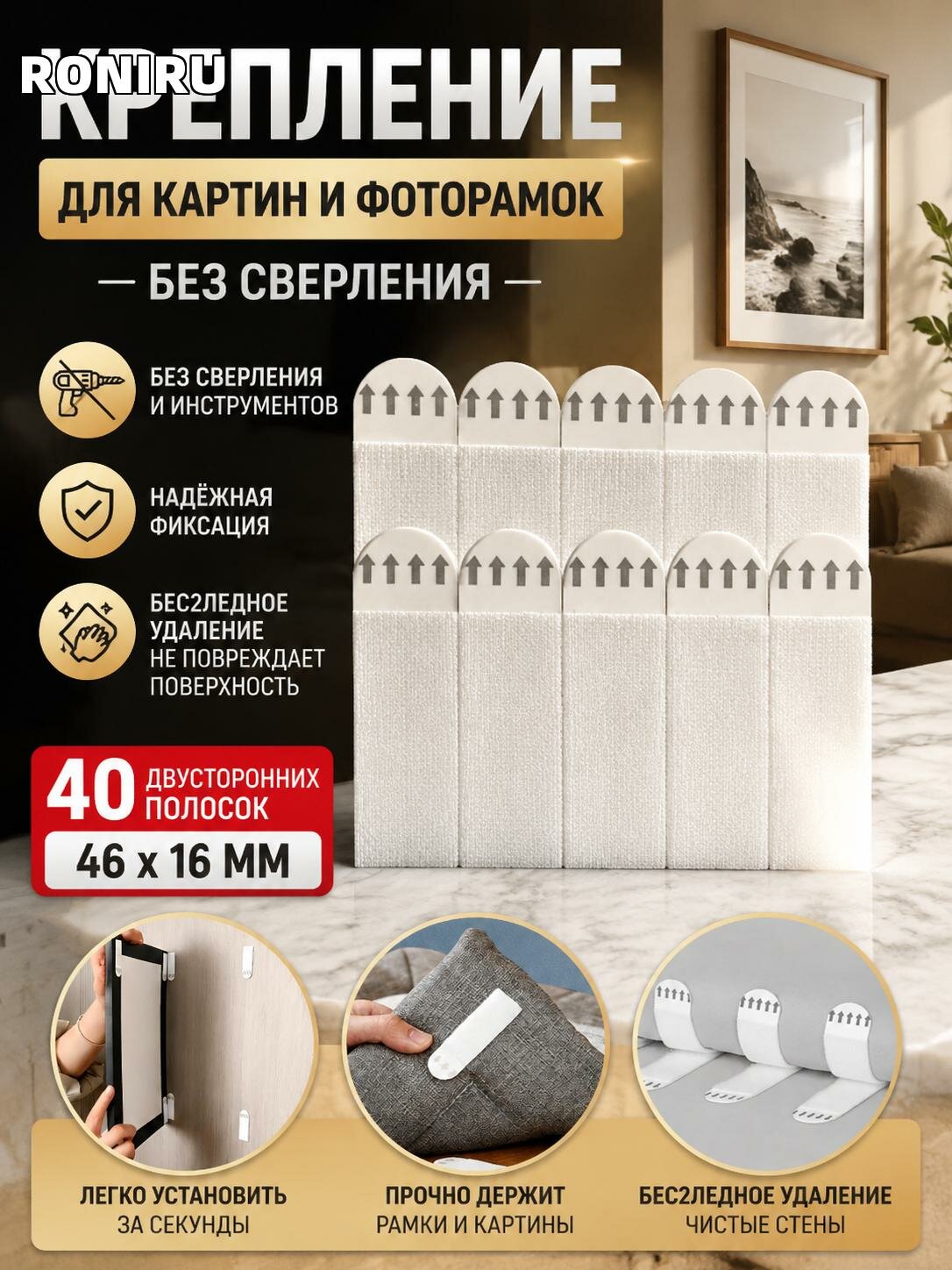Крепление для картин и фоторамок без сверления - 40 двусторонних полос с бесследным удалением для дома и офиса