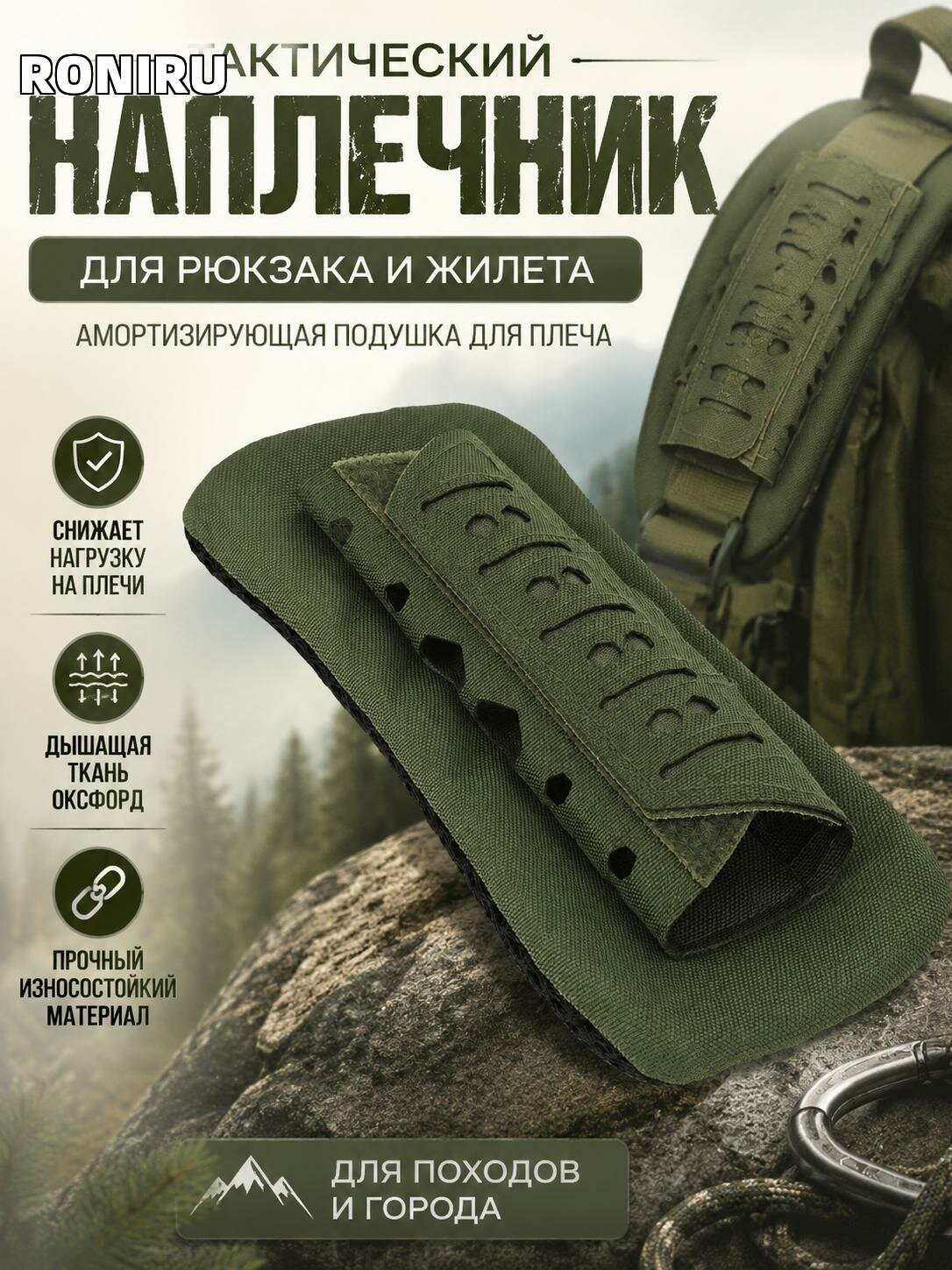 Тактический наплечник для рюкзака и жилета из ткани Оксфорд — амортизирующая плечевая подушка для походов и города