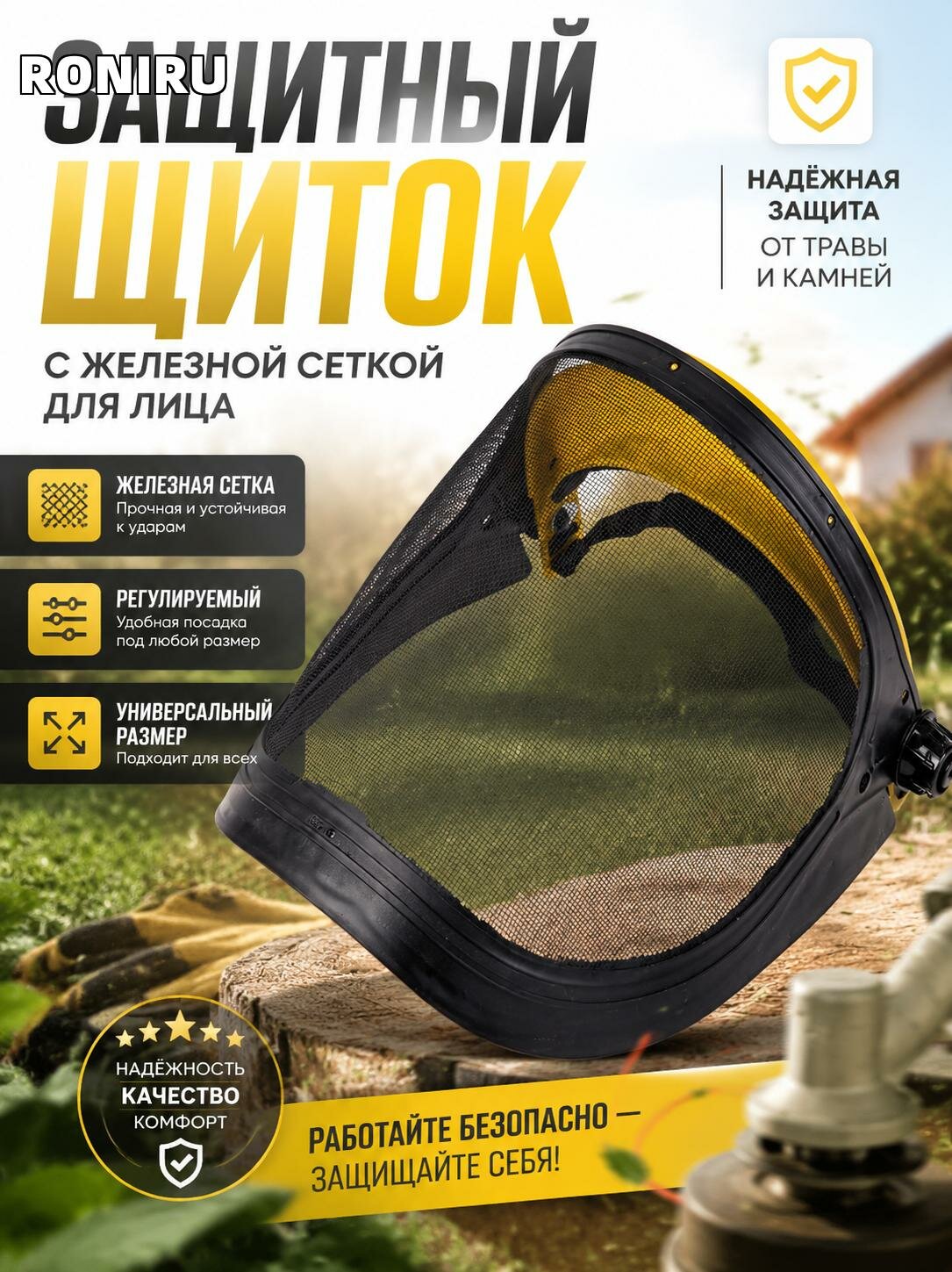 Защитный щиток с железной сеткой для лица, регулируемый, красный/жёлтый, универсальный размер — защита от травы и камней