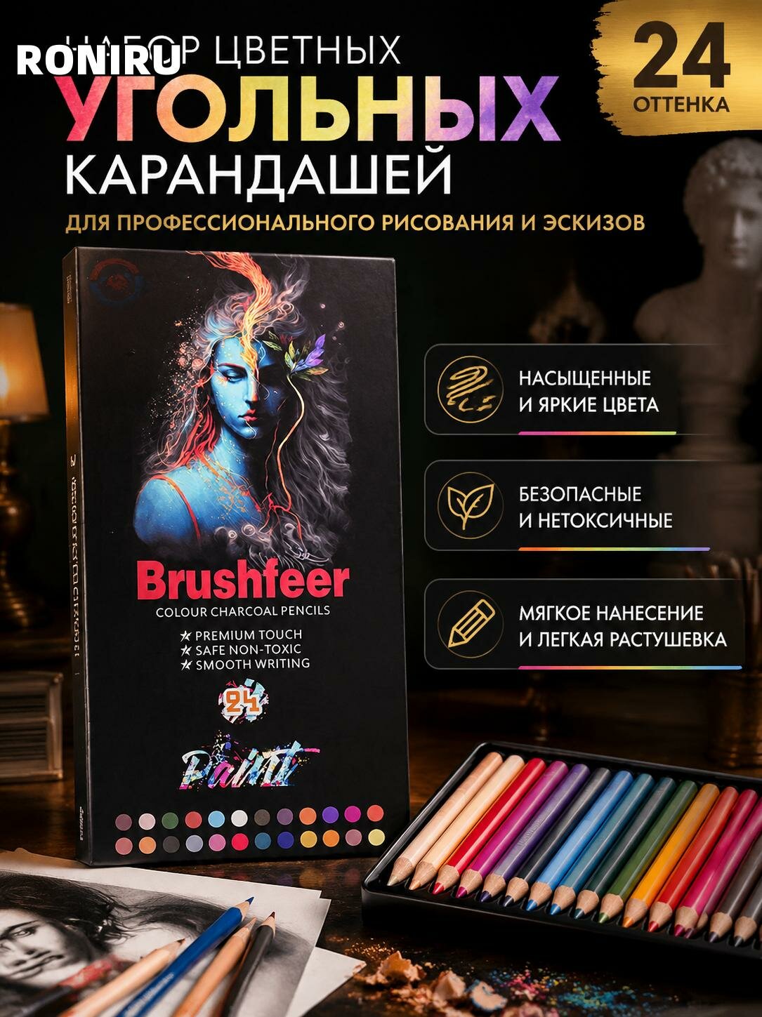 Набор цветных угольных карандашей для профессионального рисования и эскизов — 24 оттенка для портретов и пейзажей