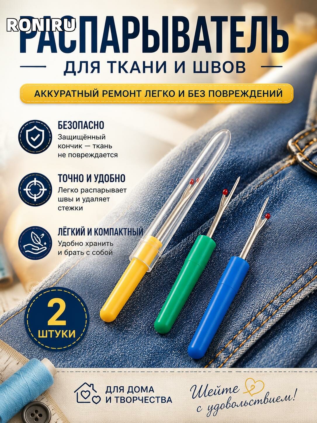 Распарыватель для ткани и швов — удобный и безопасный инструмент для аккуратного ремонта одежды и домашнего шитья