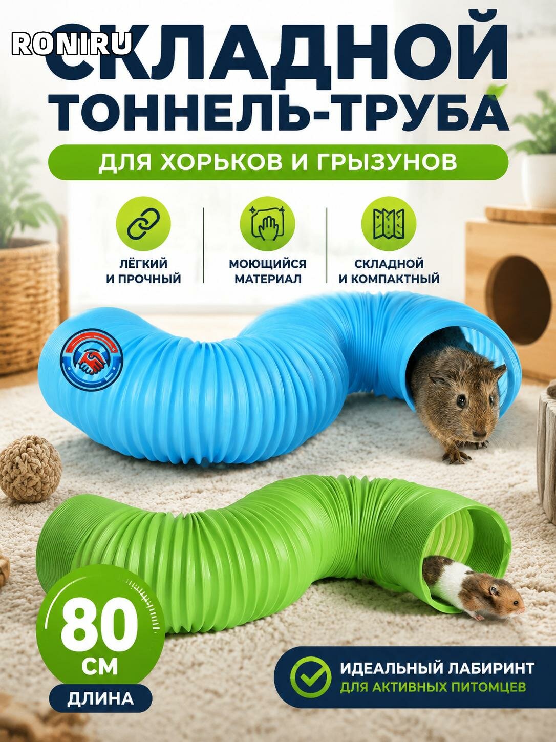 Складной тоннель-труба 80 см для хорьков и грызунов — игровой лабиринт для активных животных, лёгкий и моющийся