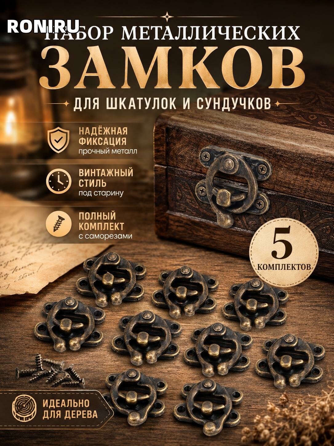 Набор металлических замков с ключами для деревянной шкатулки — винтажная фурнитура для сундучков и для ящиков