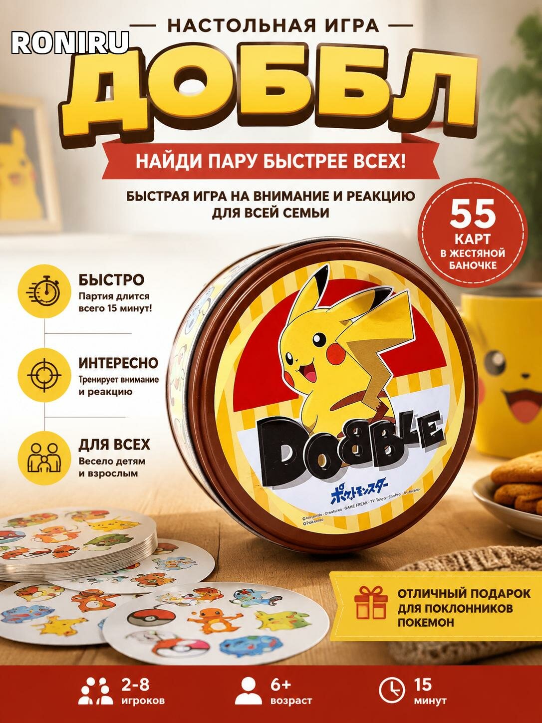 Настольная игра Доббл (Spot It!), 55 карт в жестяной баночке — быстрая игра на внимание и реакцию для всей семьи