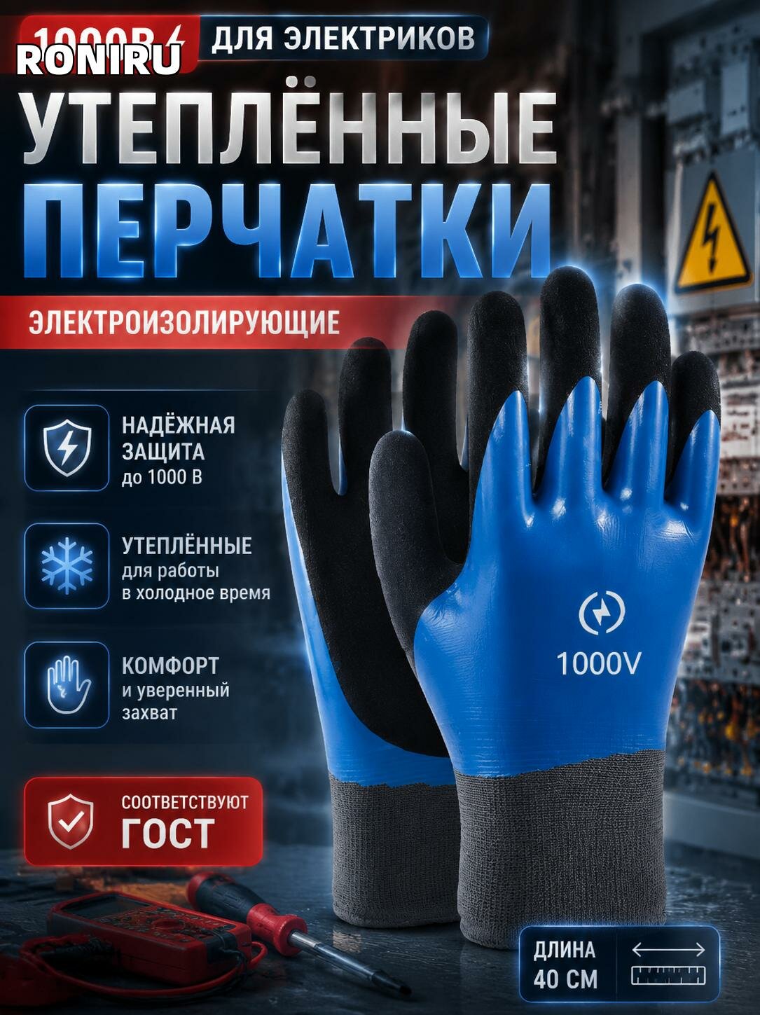 Утеплённые перчатки электроизолирующие 1000В для электриков — длинные 40 см, красные изолирующие рабочие перчатки