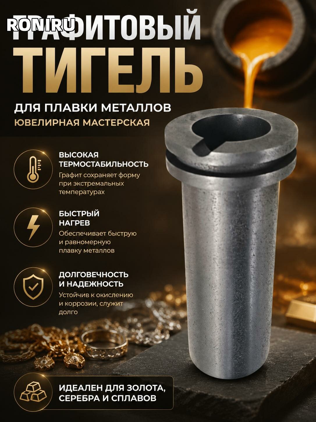 Графитовый тигель для плавки металлов — плавильная чашка для ювелирной мастерской, плавка золота, серебра, сплавов