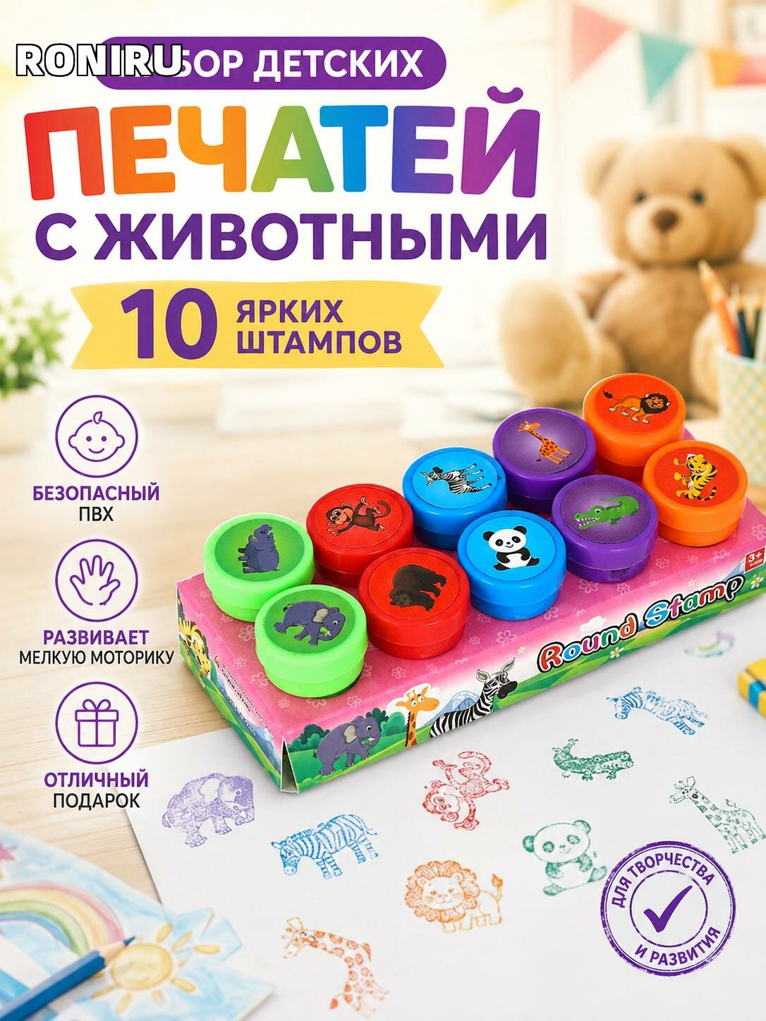 Набор детских печатей с животными — 10 штампов из безопасного ПВХ для творчества и развития мелкой моторики, подарок
