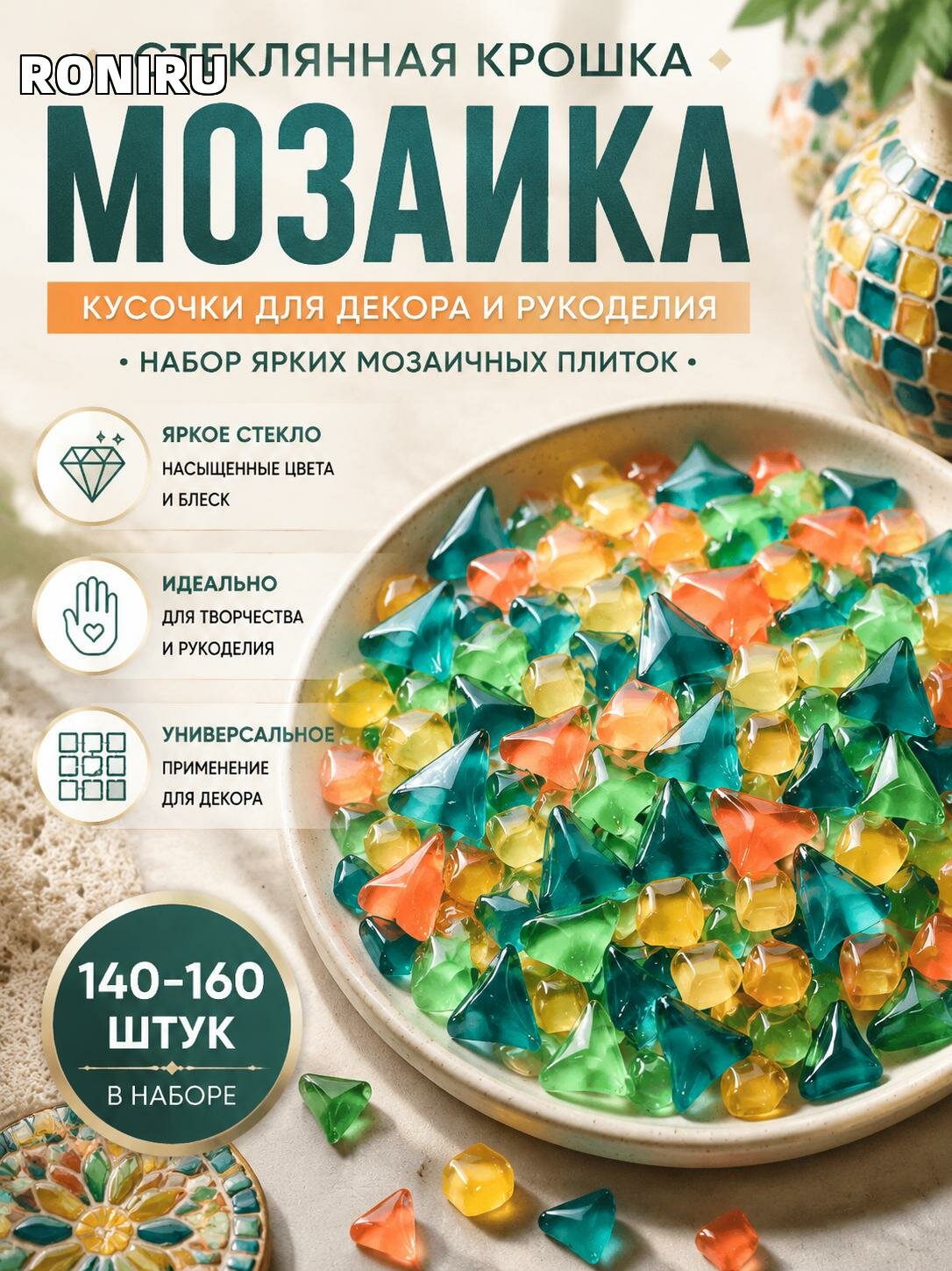 Стеклянная крошка мозаика кусочки 140-160 шт для декора и рукоделия — набор ярких мозаичных плиток для творчества