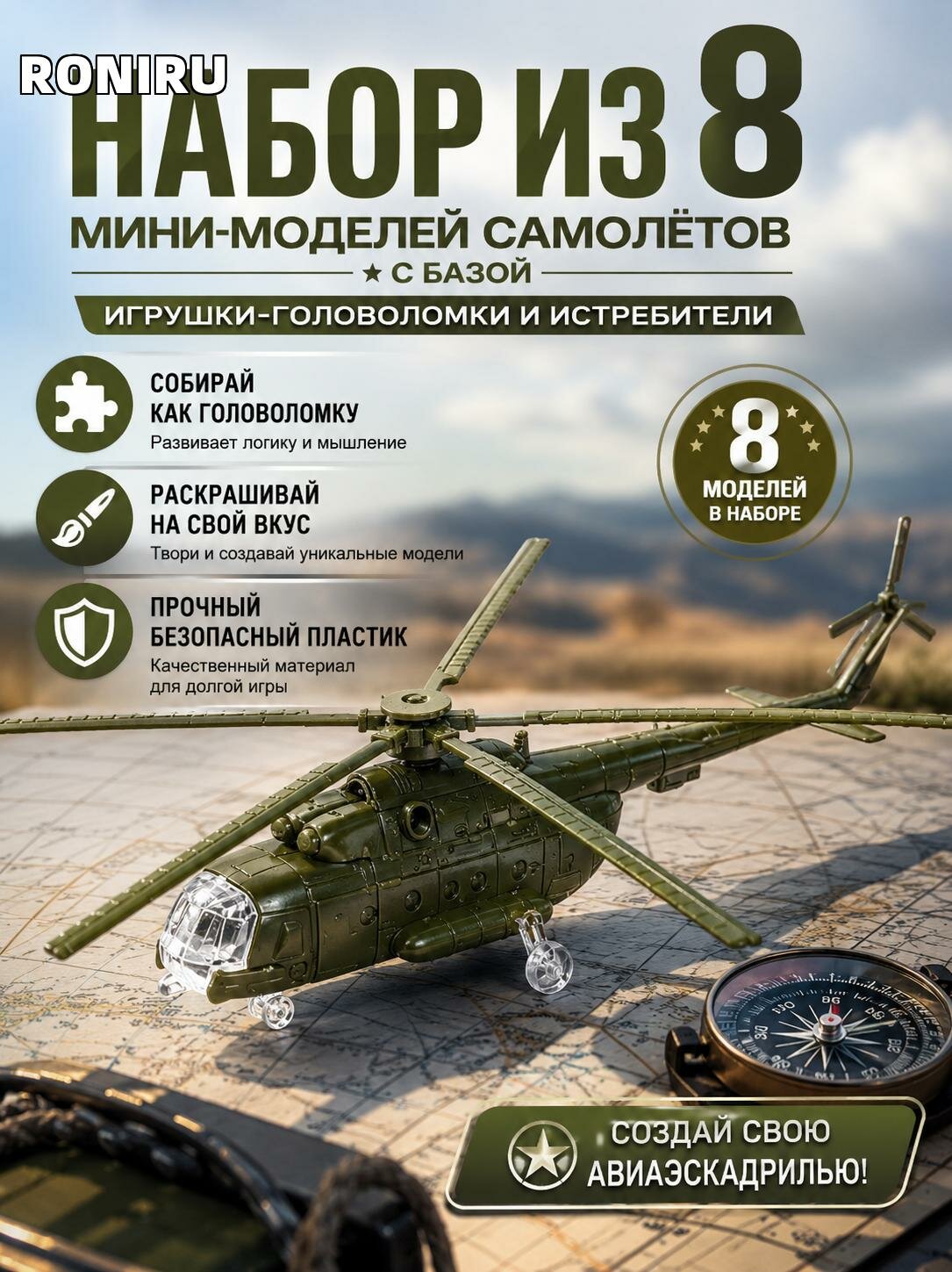 Набор из 8 мини-моделей самолётов с базой — игрушки-головоломки и истребители, можно раскрашивать, пластиковые.