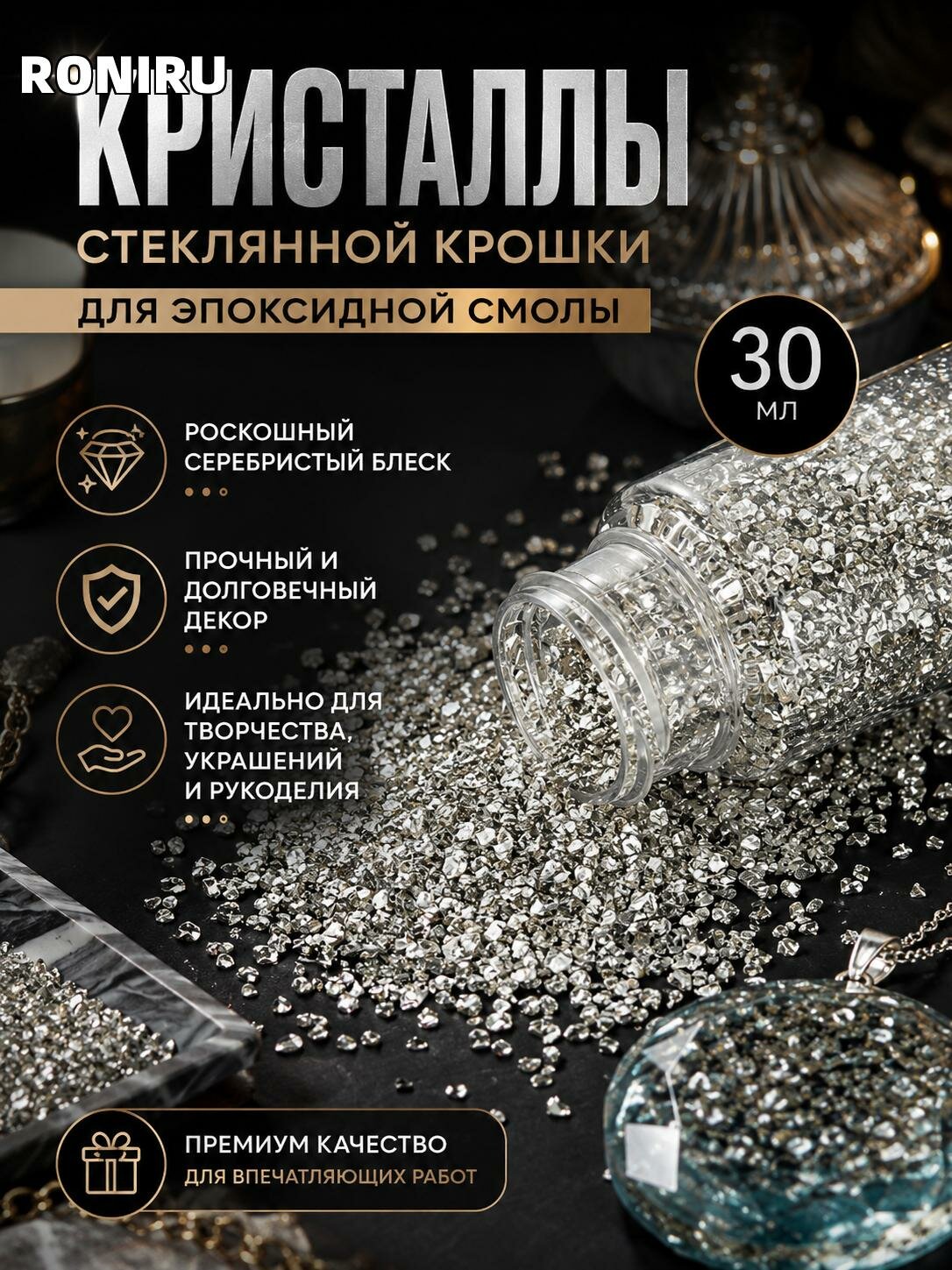 Кристаллы стеклянной крошки для эпоксидной смолы 30 мл — серебристый блеск для декора, украшений, рукоделия, хобби