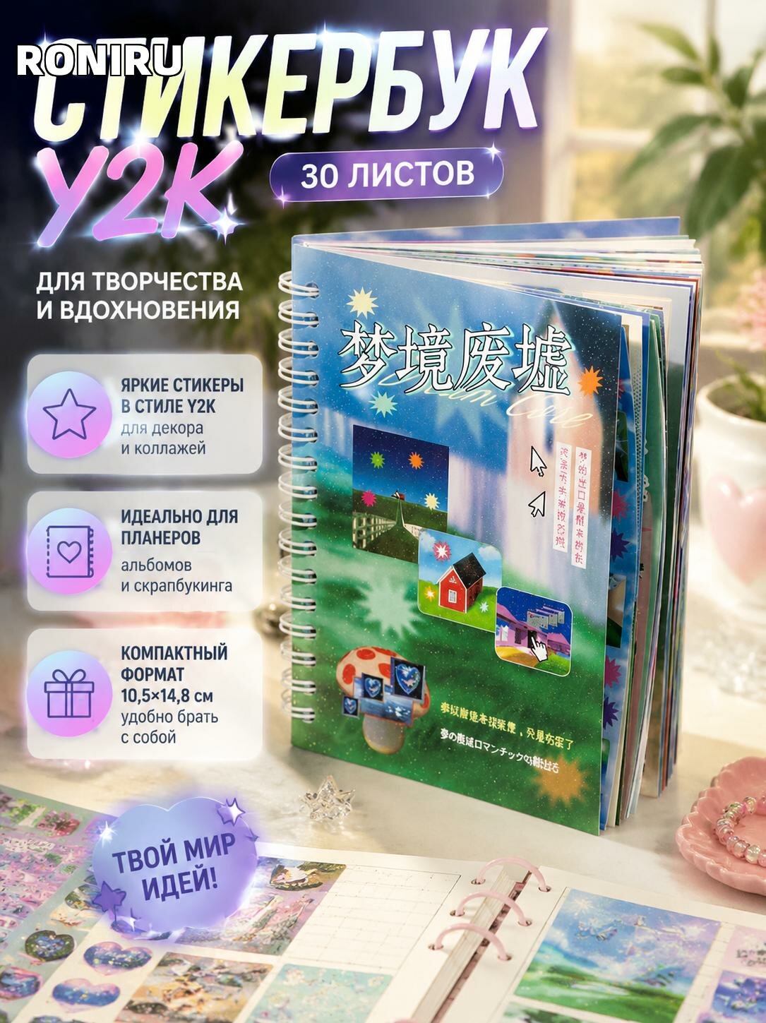 Стикербук Y2K 30 листов для скрапбукинга и декора планеров, альбомов и творческих проектов формат 10,5×14,8 см