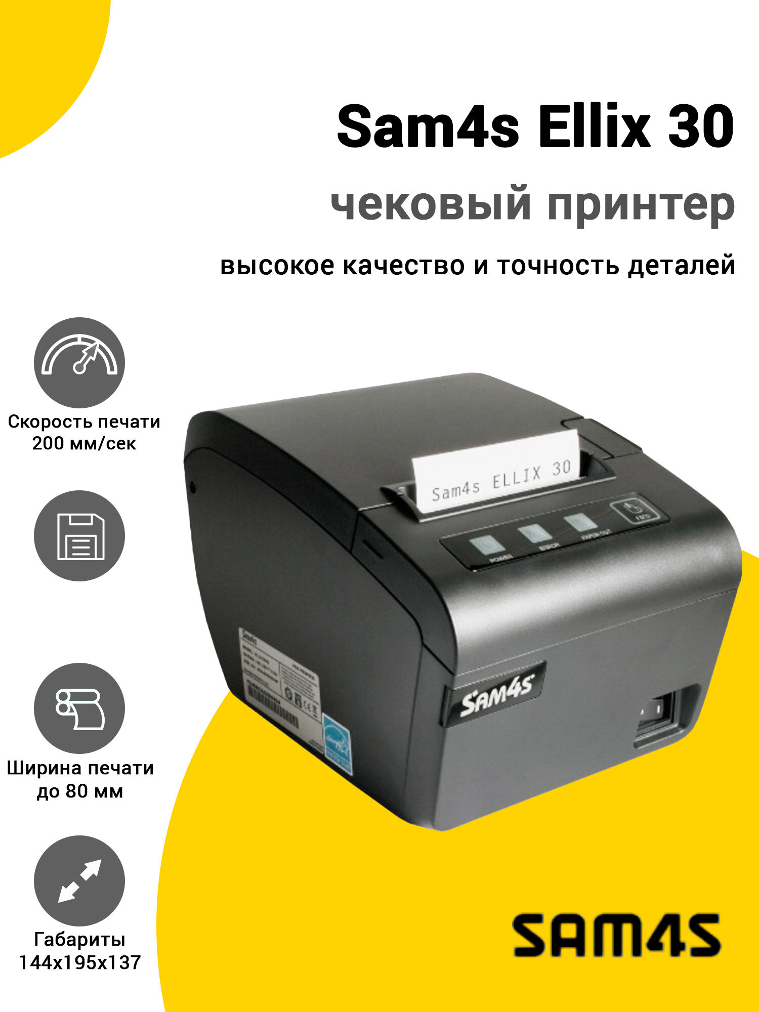 Чековый принтер Sam4s Ellix 30 (USB/RS-232/Ethernet, Черный)