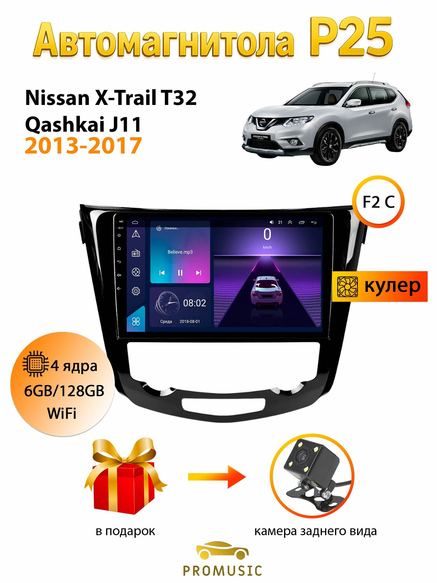 Штатная магнитола ProMusic P25/6+128GB/ Nissan X-Trail T32 F2/ Нисан Х-Трейл Т32/ Ниссан Икс-Трейл Т32/ Комплект C магнитола Android 12 2din головное устройство мультимедиа