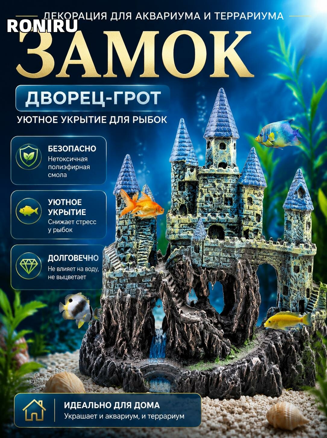 Декорация для аквариума и террариума — дворец-замок, грот-укрытие для рыбок, безопасная полиэфирная смола для дома