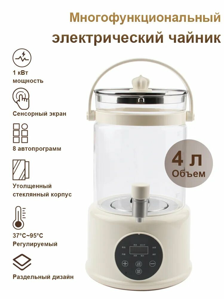DMWD Электрический чайник Многофункциональный электрический чайник 4 л, кипячение, поддержание тепла, сенсорный экран, высококачественное боросиликатное стекло, светло-бежевый