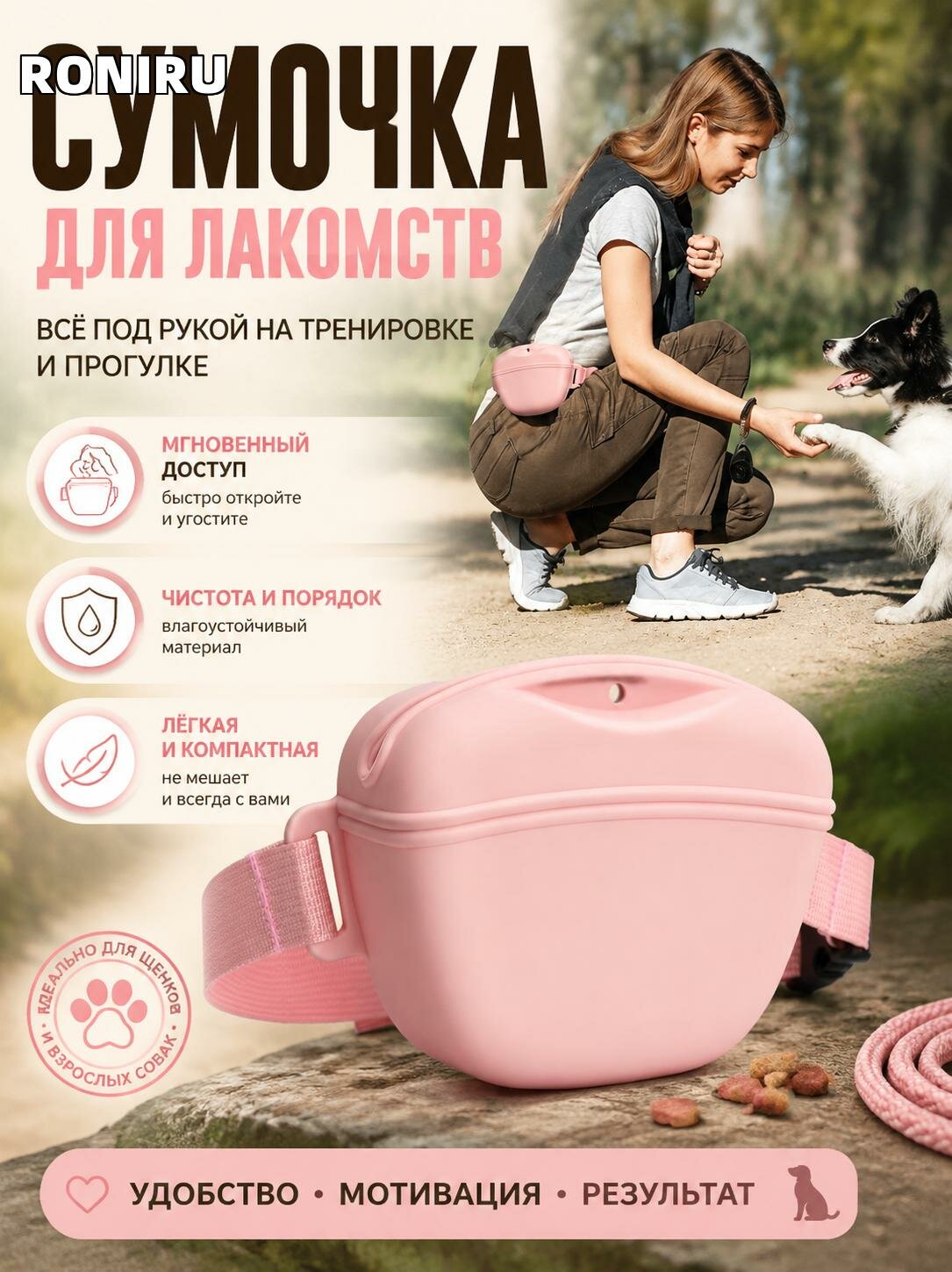 Сумочка для лакомств для собак и щенков — компактный кошелёк для тренировок и прогулок с мгновенным доступом всегда