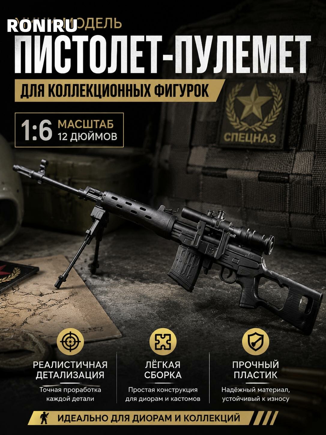 Мини-модель пистолета-пулемета для коллекционных фигурок 1:6, 12-дюймовых, пластик, чёрный, лёгкая сборка для диорам