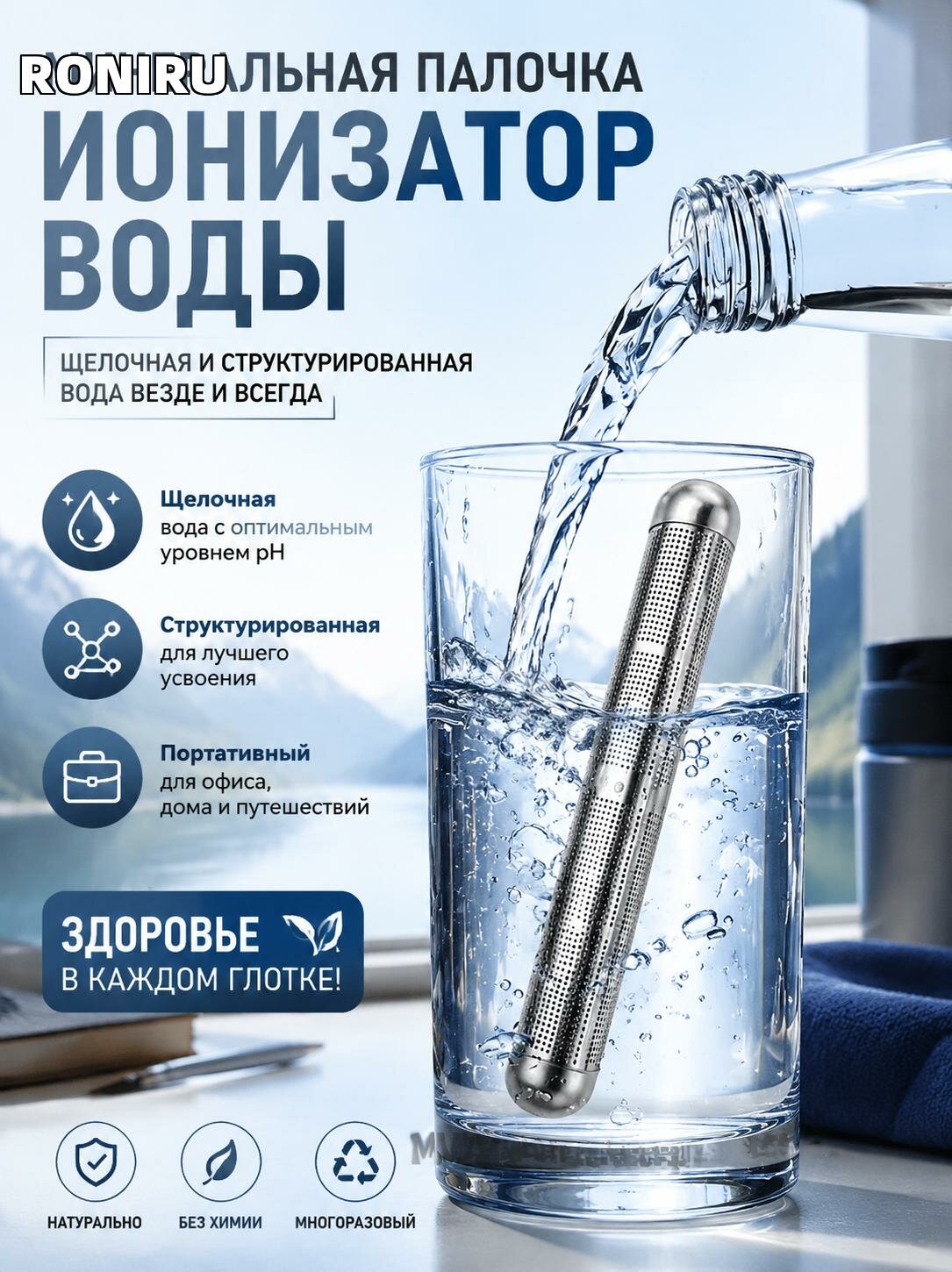 Минеральная палочка ионизатор воды — портативный генератор щелочной структурированной воды для офиса и путешествий