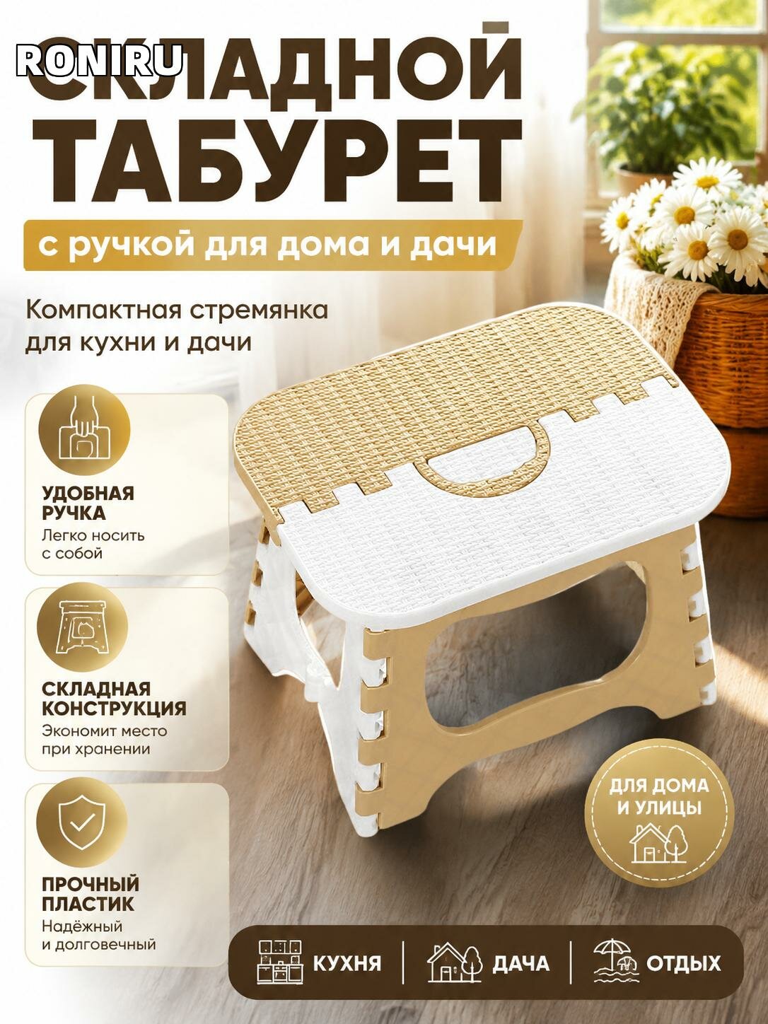 Складной табурет-переносной пластиковый стульчик с ручкой для дома и улицы — компактная стремянка для кухни и дачи