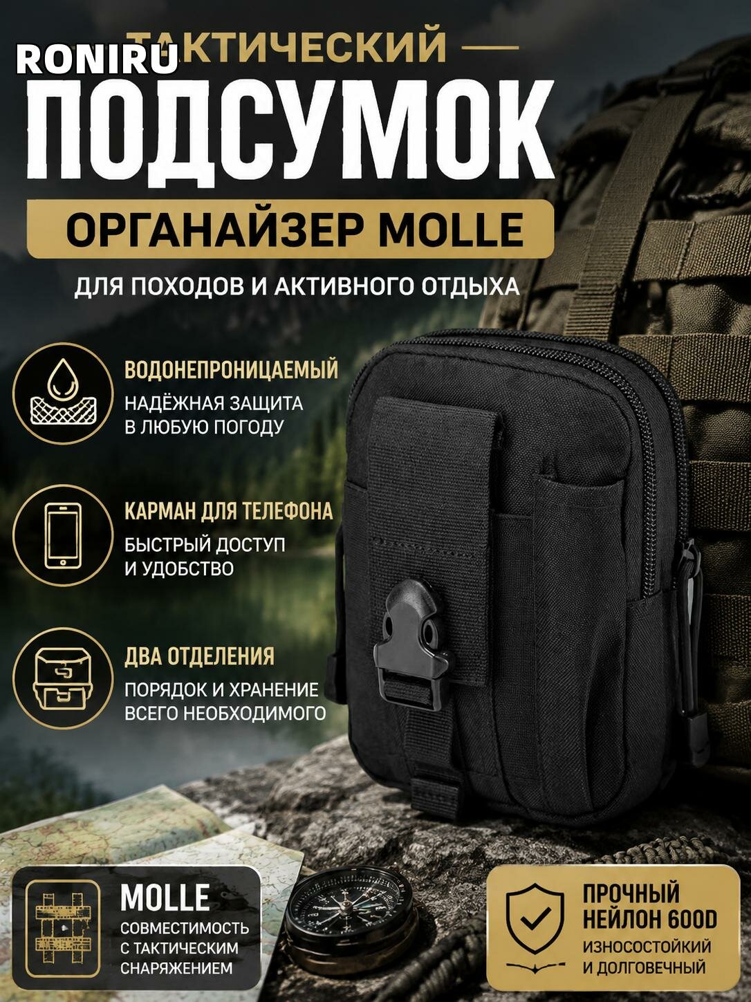 Тактический подсумок-органайзер MOLLE для походов, водонепроницаемый, с карманом для телефона и двумя отделениями