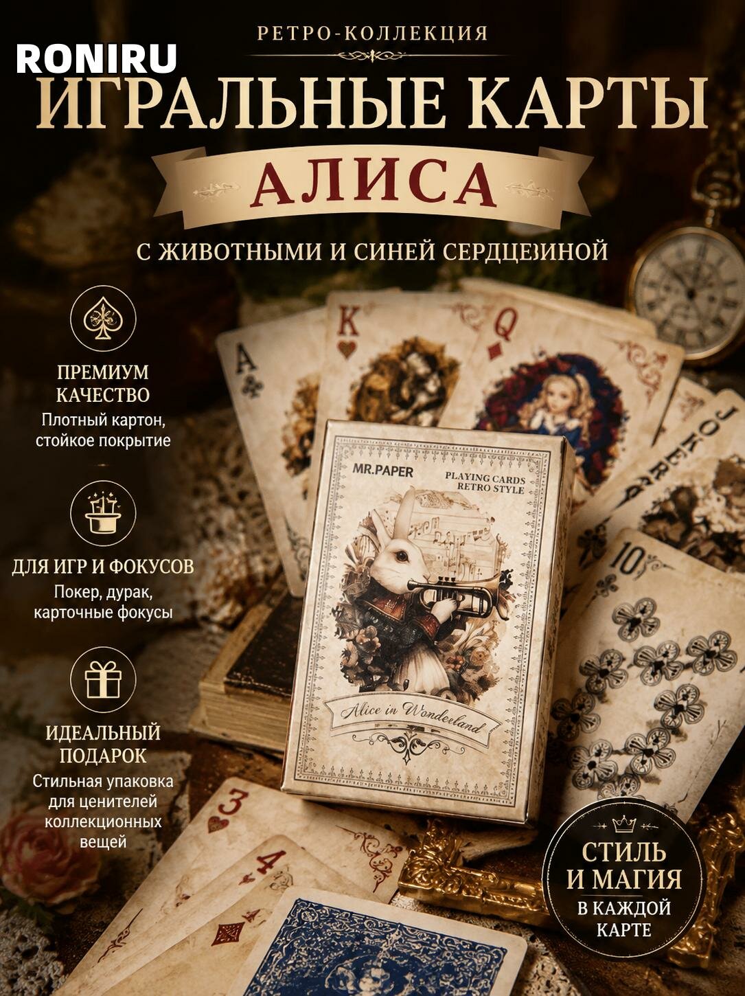 Игральные карты Алиса — ретро-коллекция с изображениями животных и синей сердцевиной для покера, дурака, фокусов