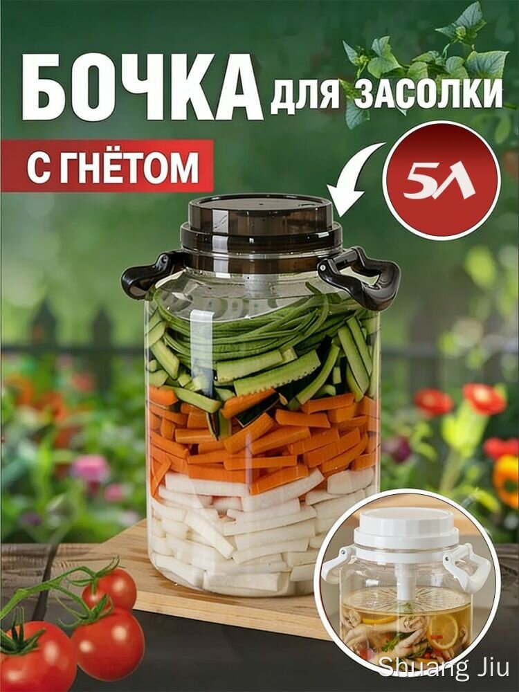 Кадка для засолки 5000 мл 5л, с гнётом, с ручками, для хранения овощей