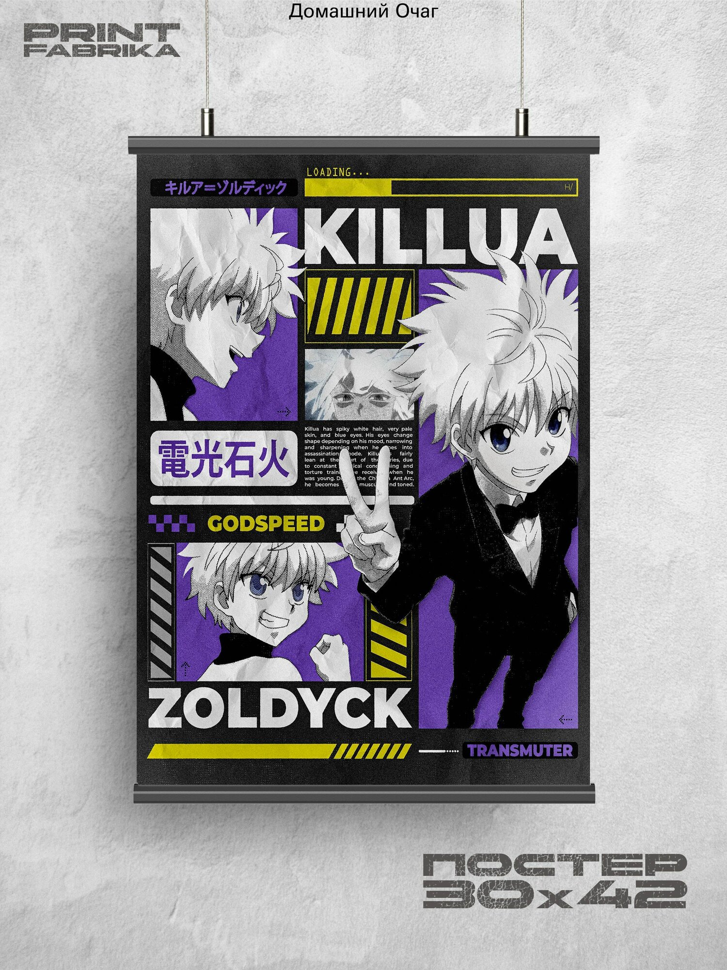 Постер "Killua Zoldyck - Hunter x Hunter" - 30х42 см - А3