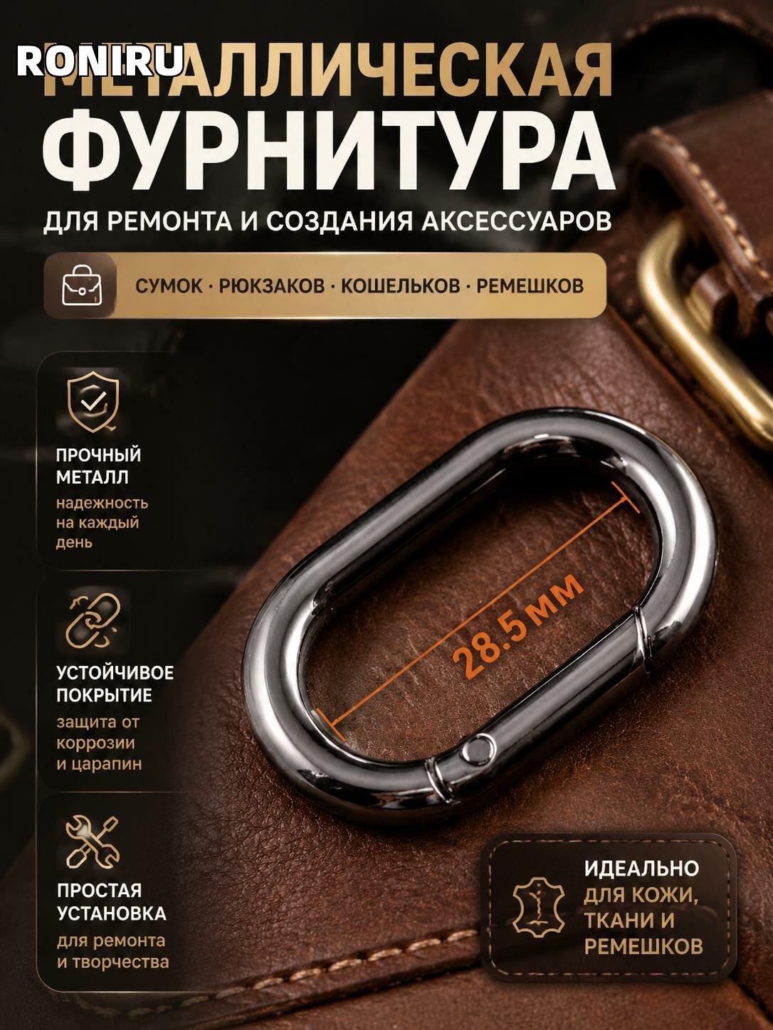 Набор металлической фурнитуры для ремонта сумок, рюкзаков, кошельков и ремешков — пряжки карабины кольца застежки